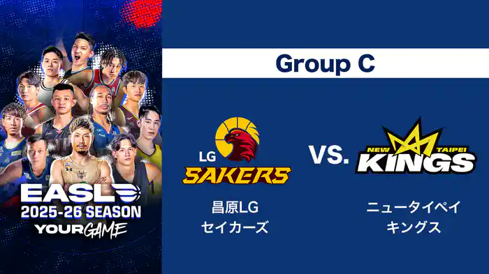 【EASL 2025-26シーズン】をU-NEXTで全試合独占生配信！