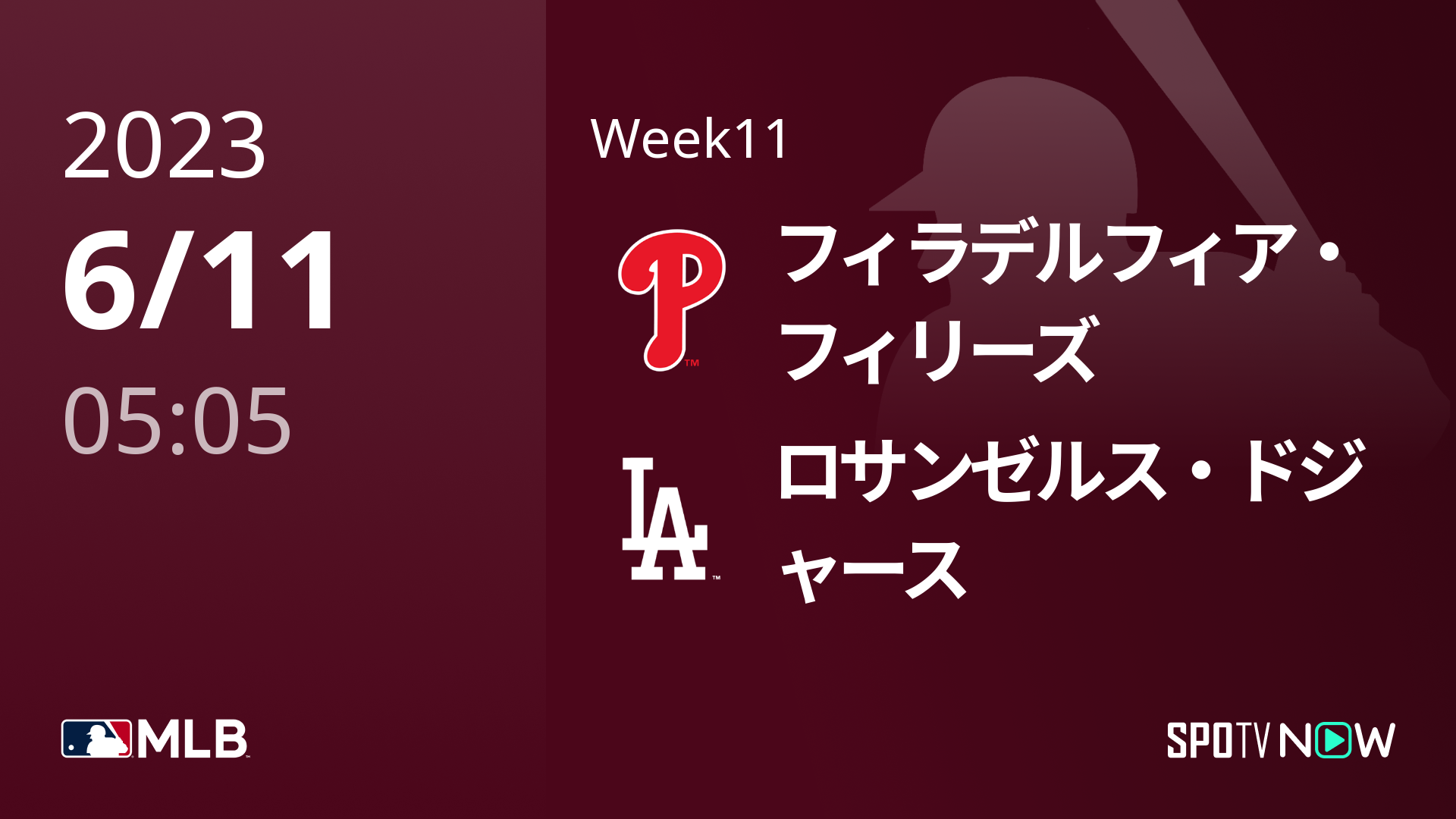 2023 Week11 フィリーズ vs ドジャース 6/11[MLB](野球・スポーツ / 2023) - 動画配信 | U-NEXT 31日間無料トライアル
