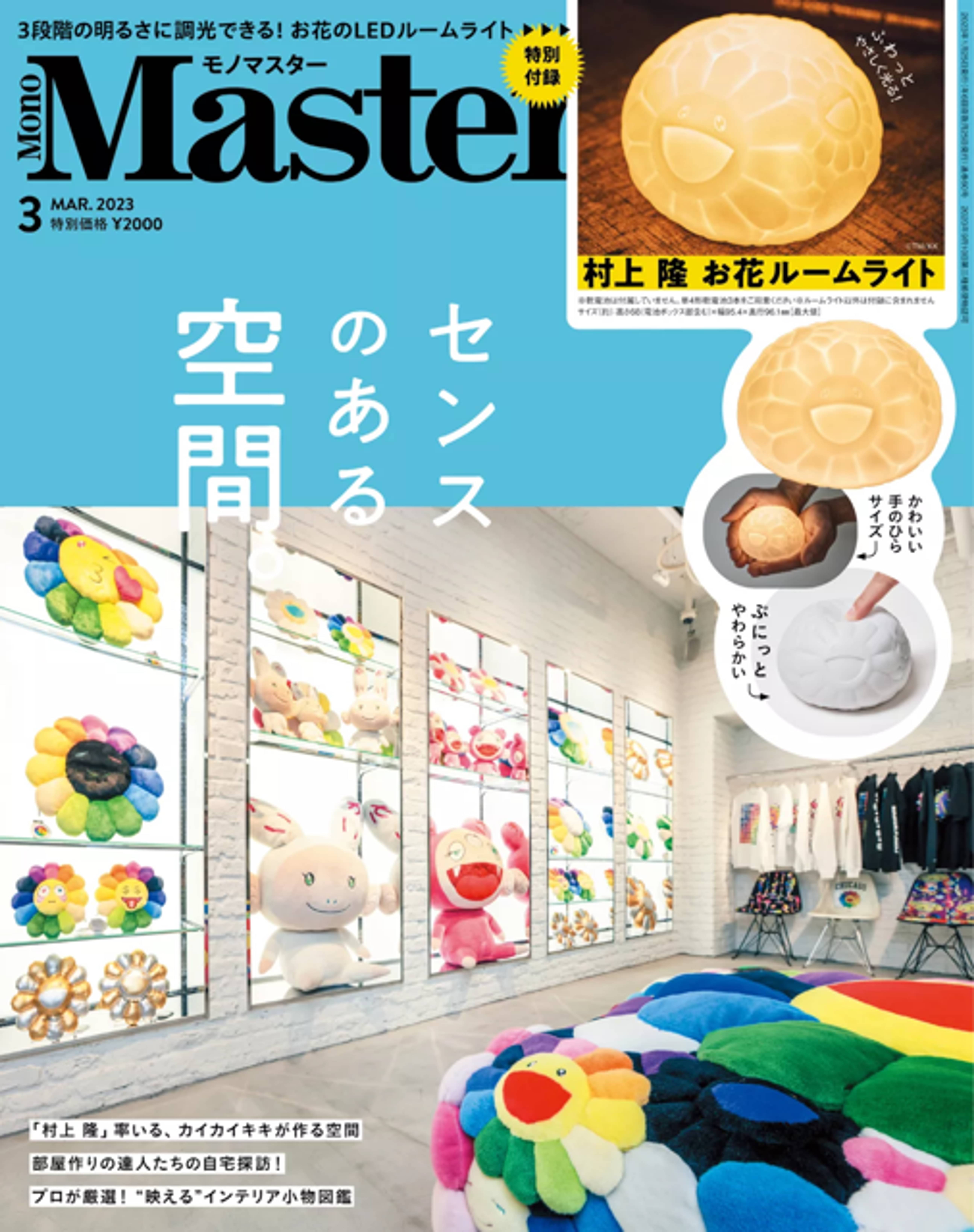MonoMaster 2023年3月号 (2023-01-25)（雑誌) - 電子書籍 | U-NEXT 初回600円分無料