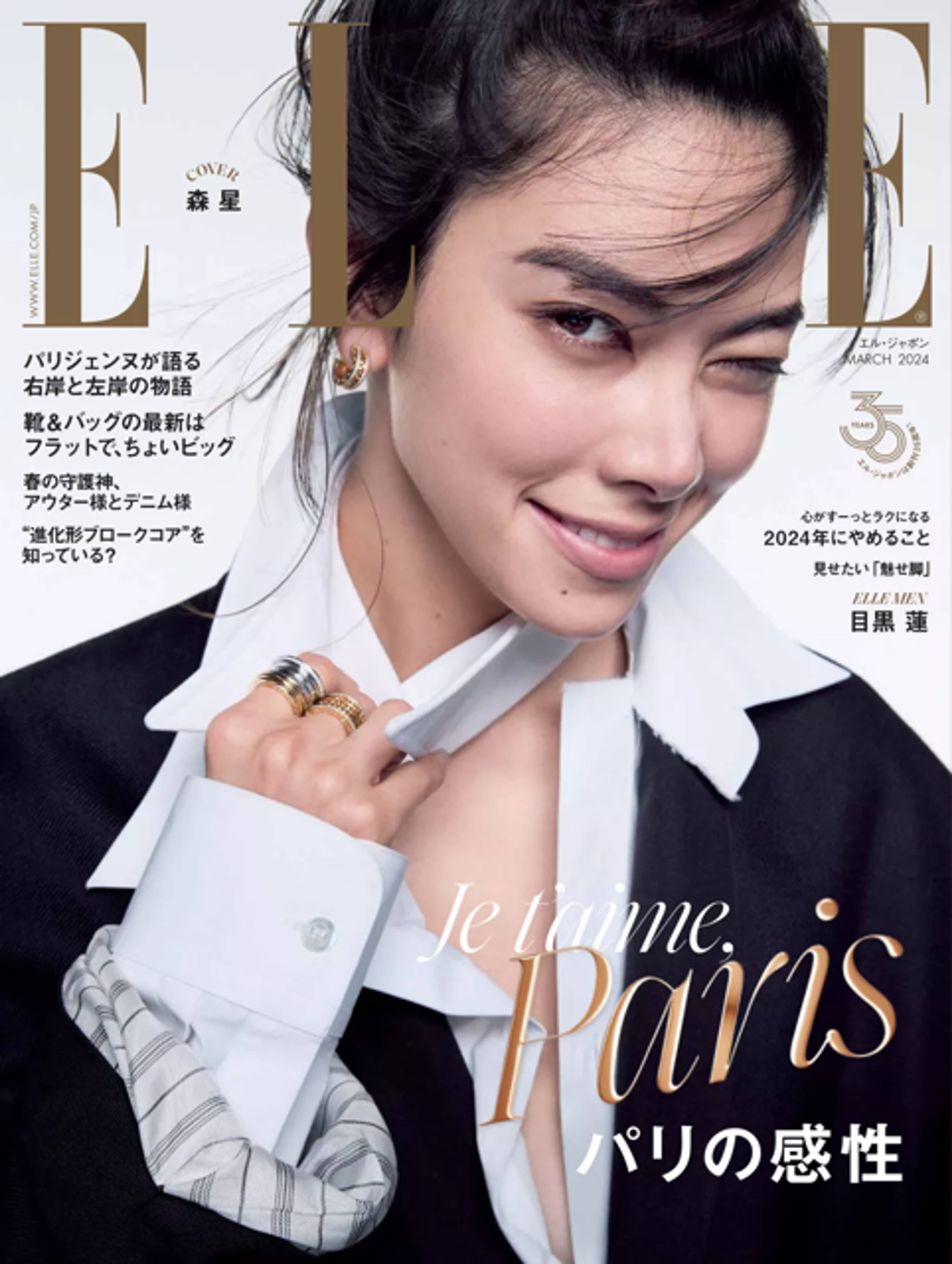 ELLE JAPON エル・ジャポン 2024年3月号 (2024-01-26)(雑誌) - 電子書籍 | U-NEXT 初回600円分無料