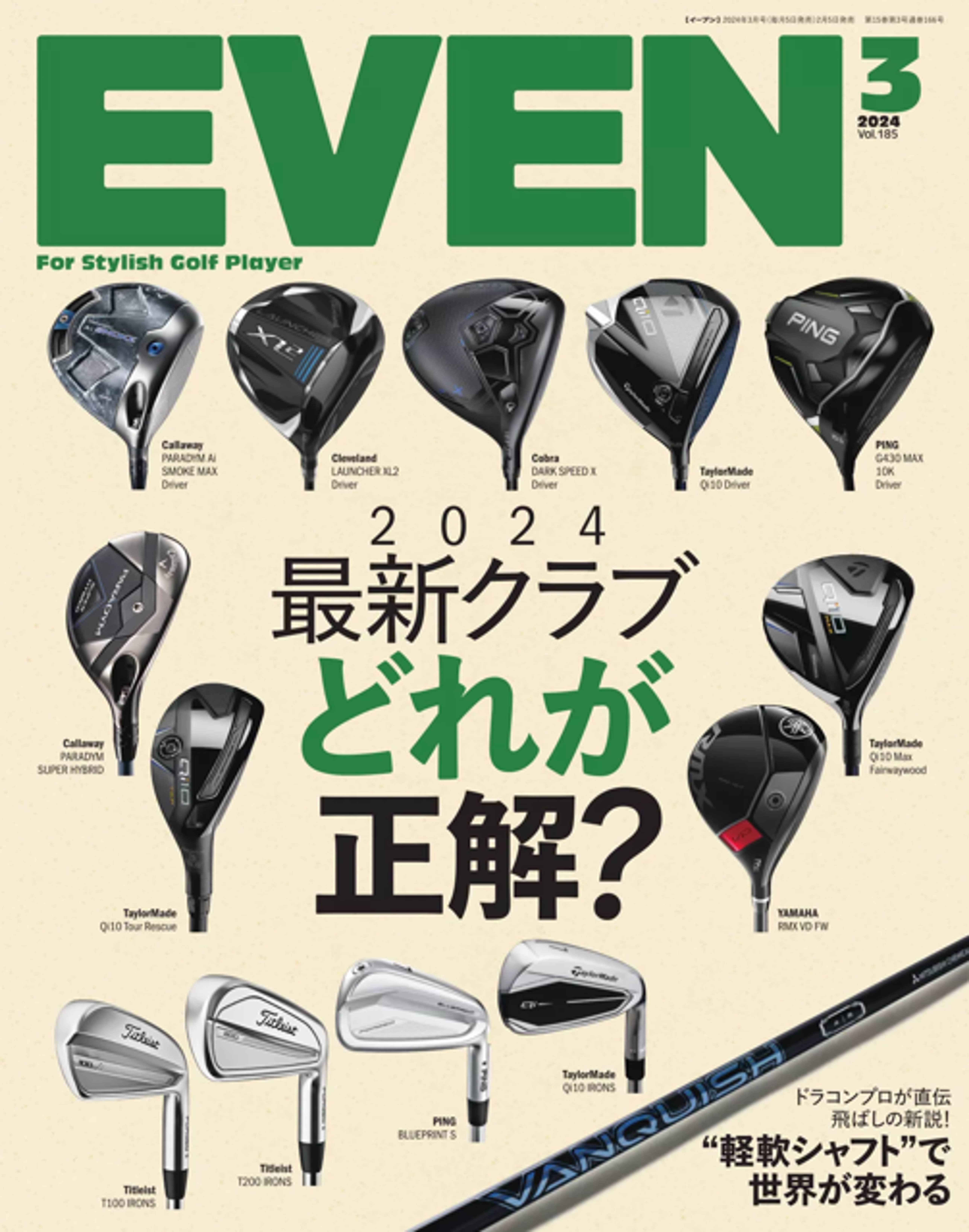 EVEN 2024年3月号 Vol.185 (2024-02-05)(雑誌) - 電子書籍 | U-NEXT 初回600円分無料