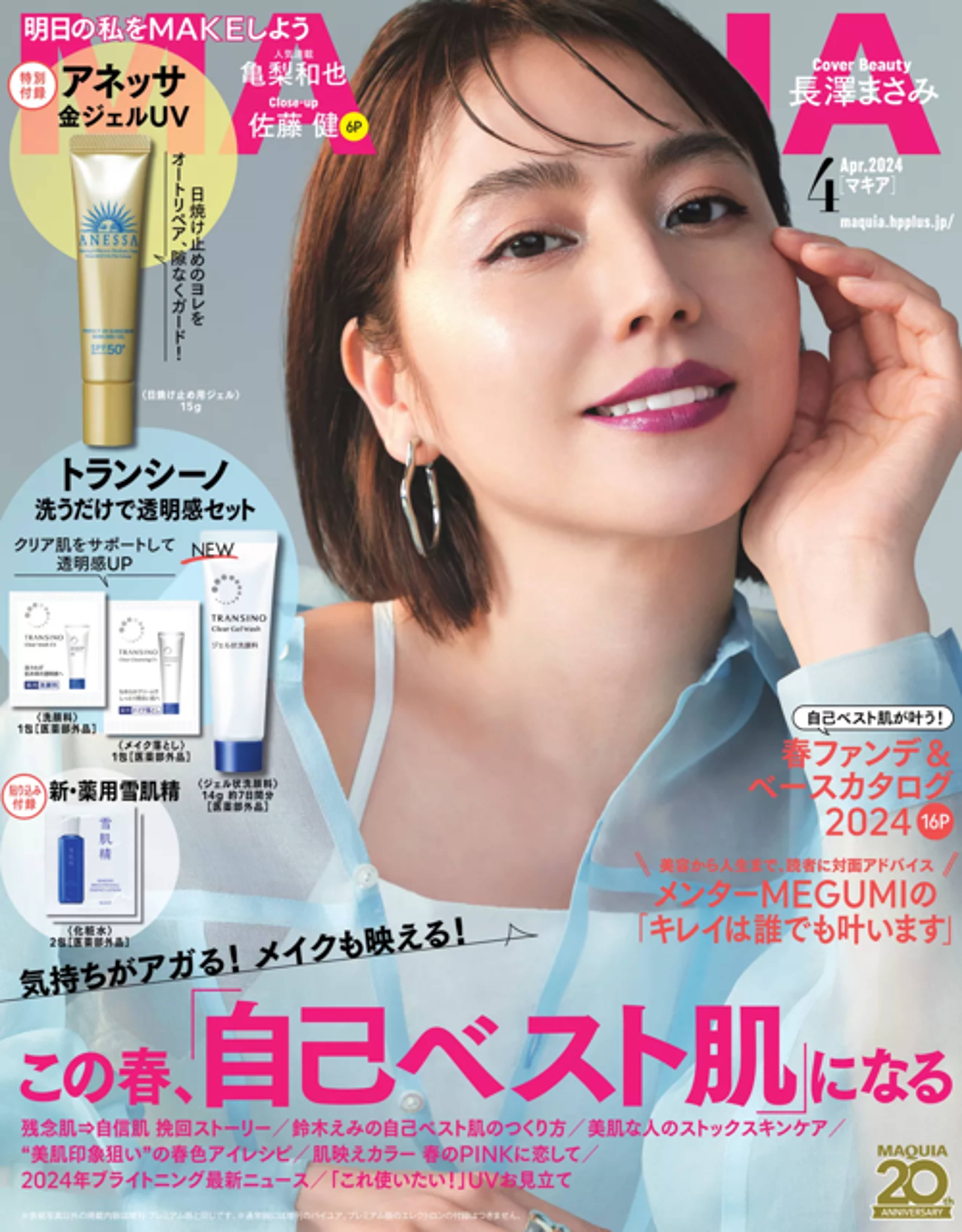 MAQUIA 2024年4月号 (2024-02-22)(雑誌) - 電子書籍 | U-NEXT 初回600円分無料