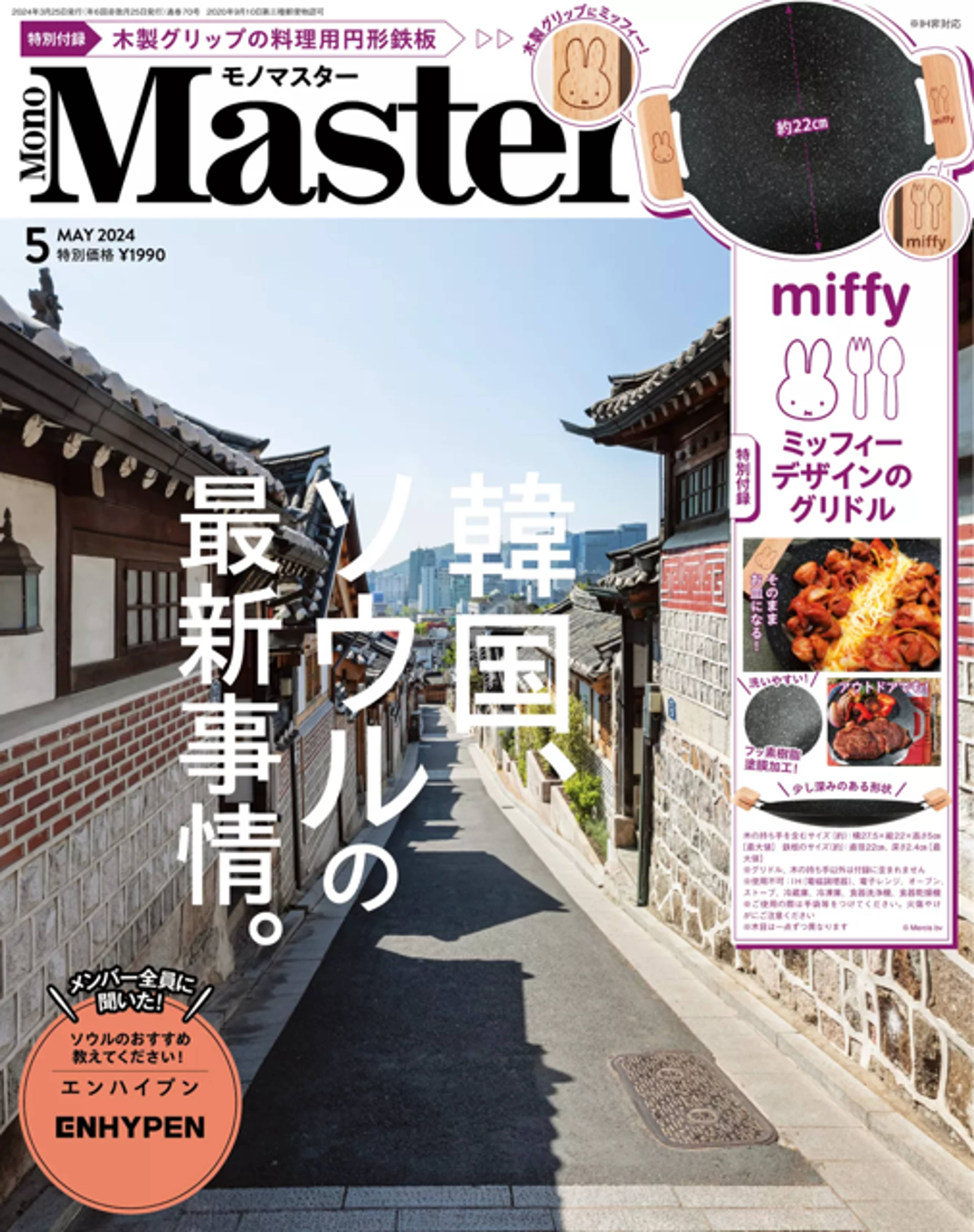 MonoMaster(雑誌) - 電子書籍 | U-NEXT 初回600円分無料