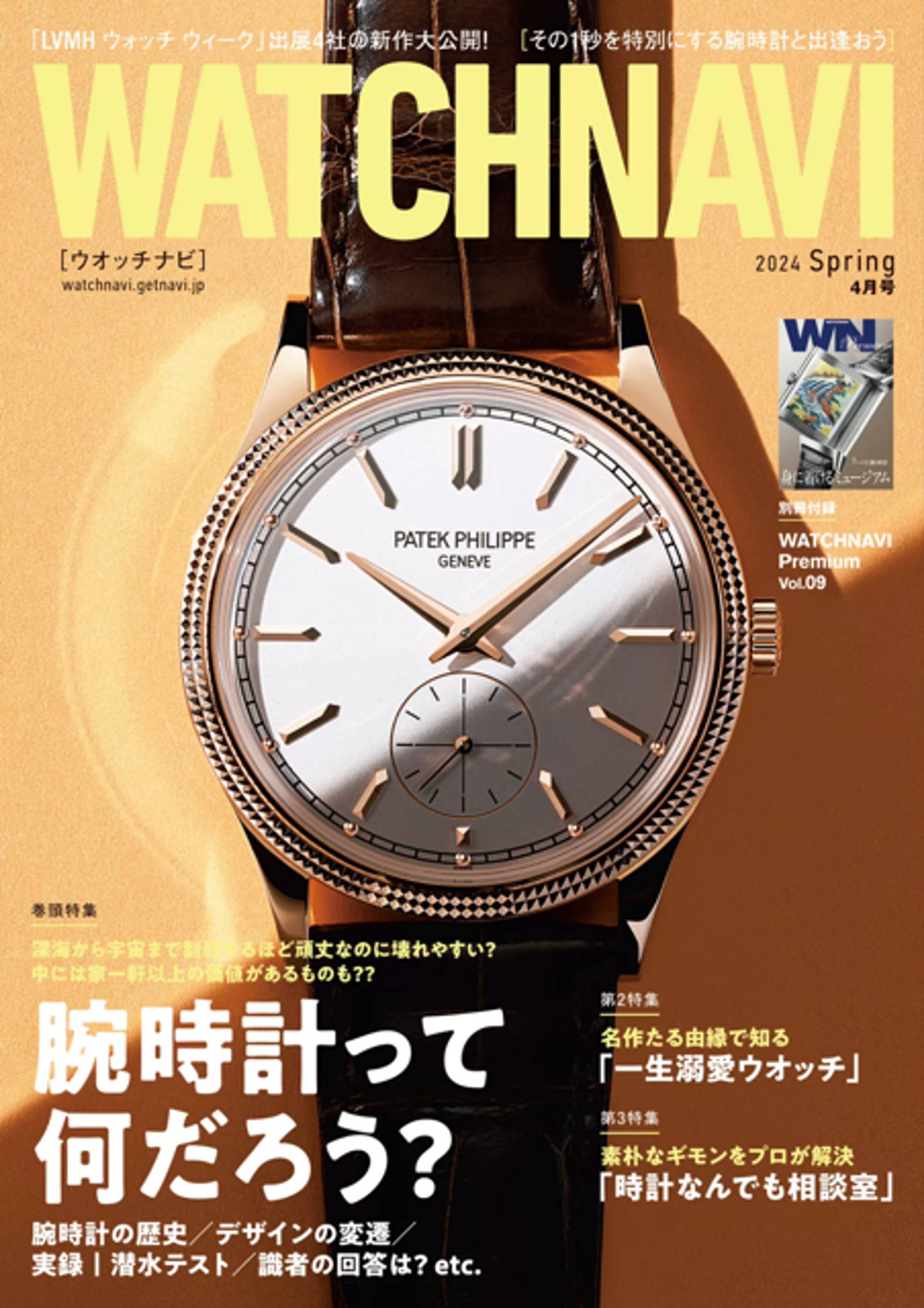 WATCH NAVI(雑誌) - 電子書籍 | U-NEXT 初回600円分無料