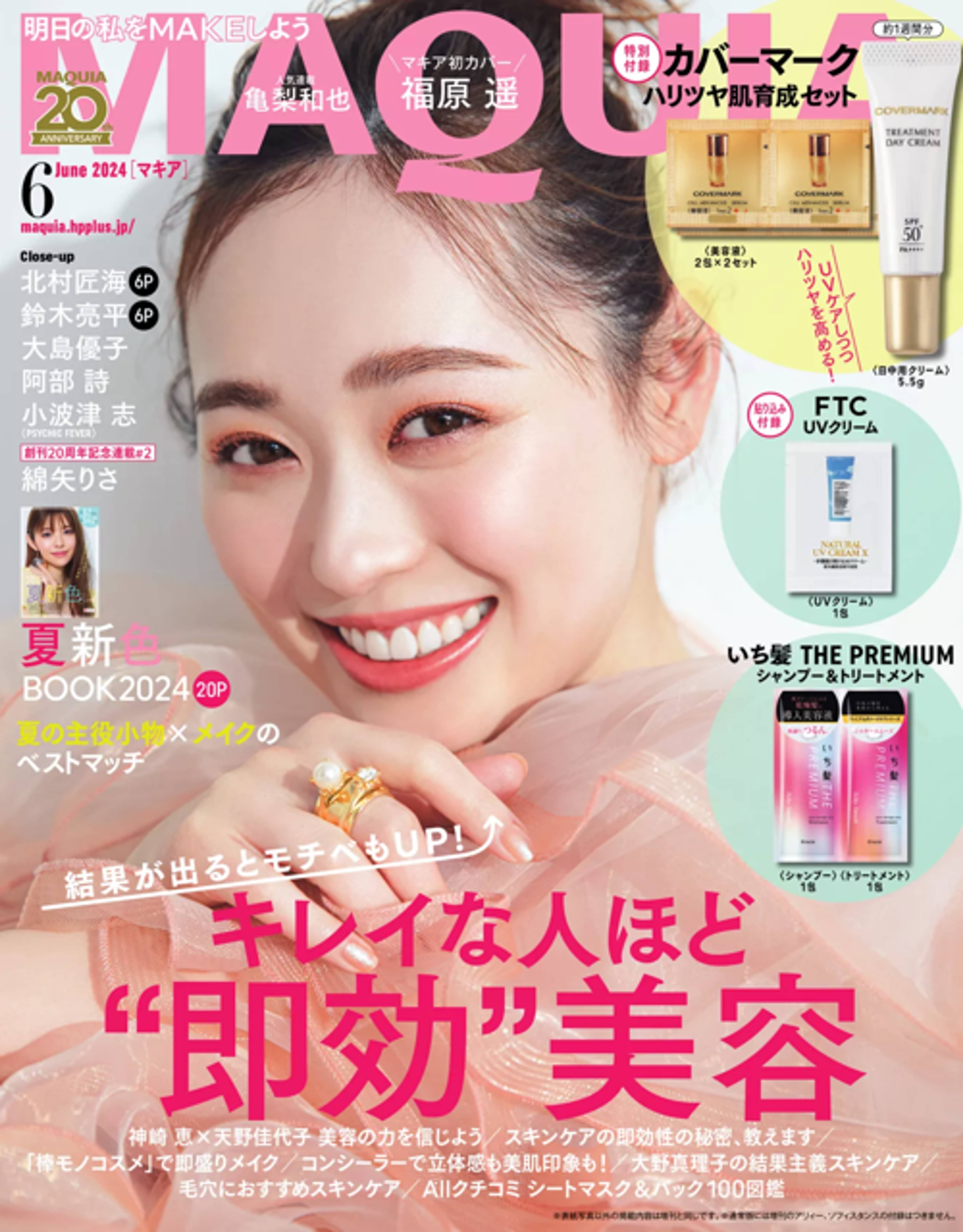 MAQUIA(雑誌) - 電子書籍 | U-NEXT 初回600円分無料