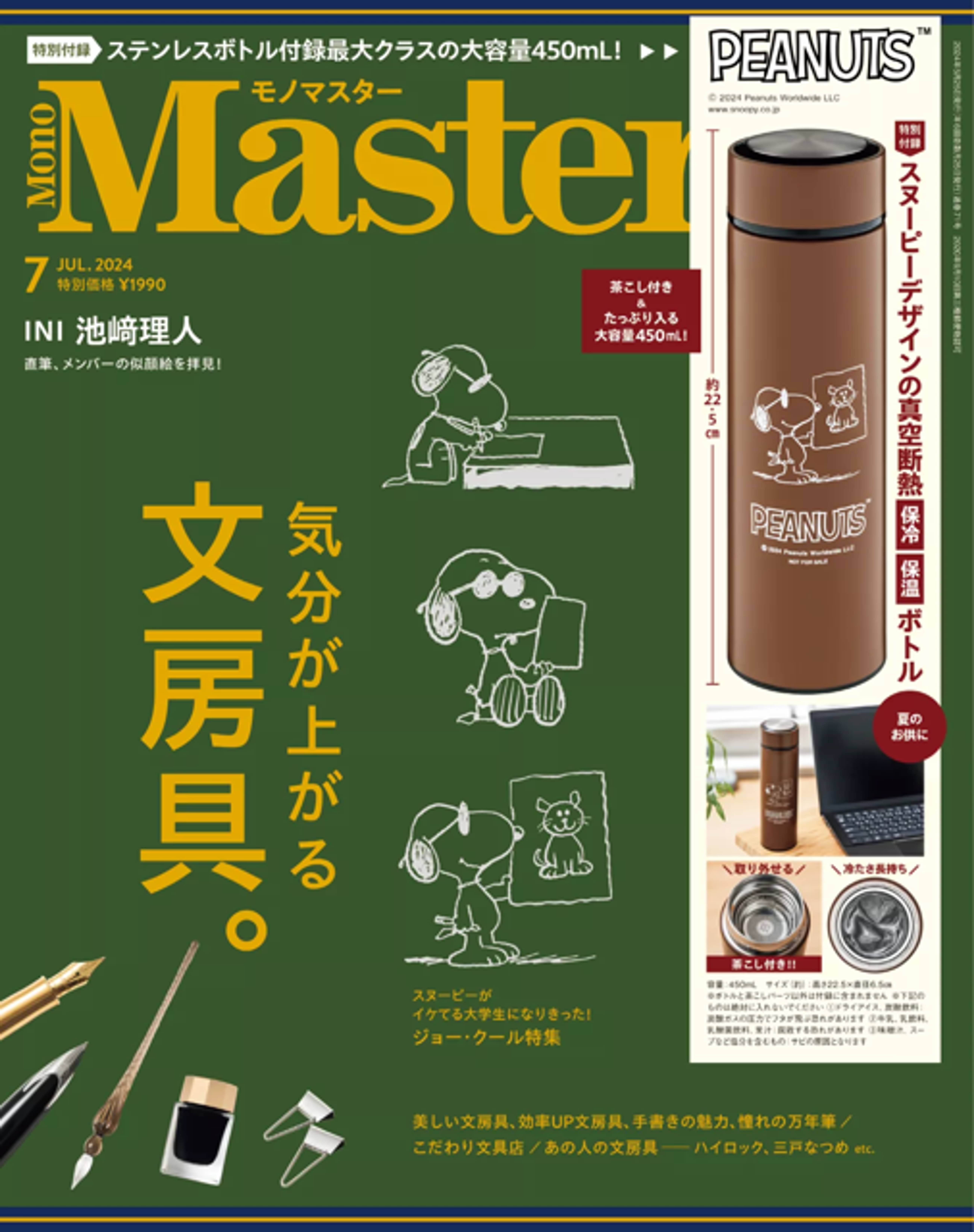 MonoMaster(雑誌) - 電子書籍 | U-NEXT 初回600円分無料