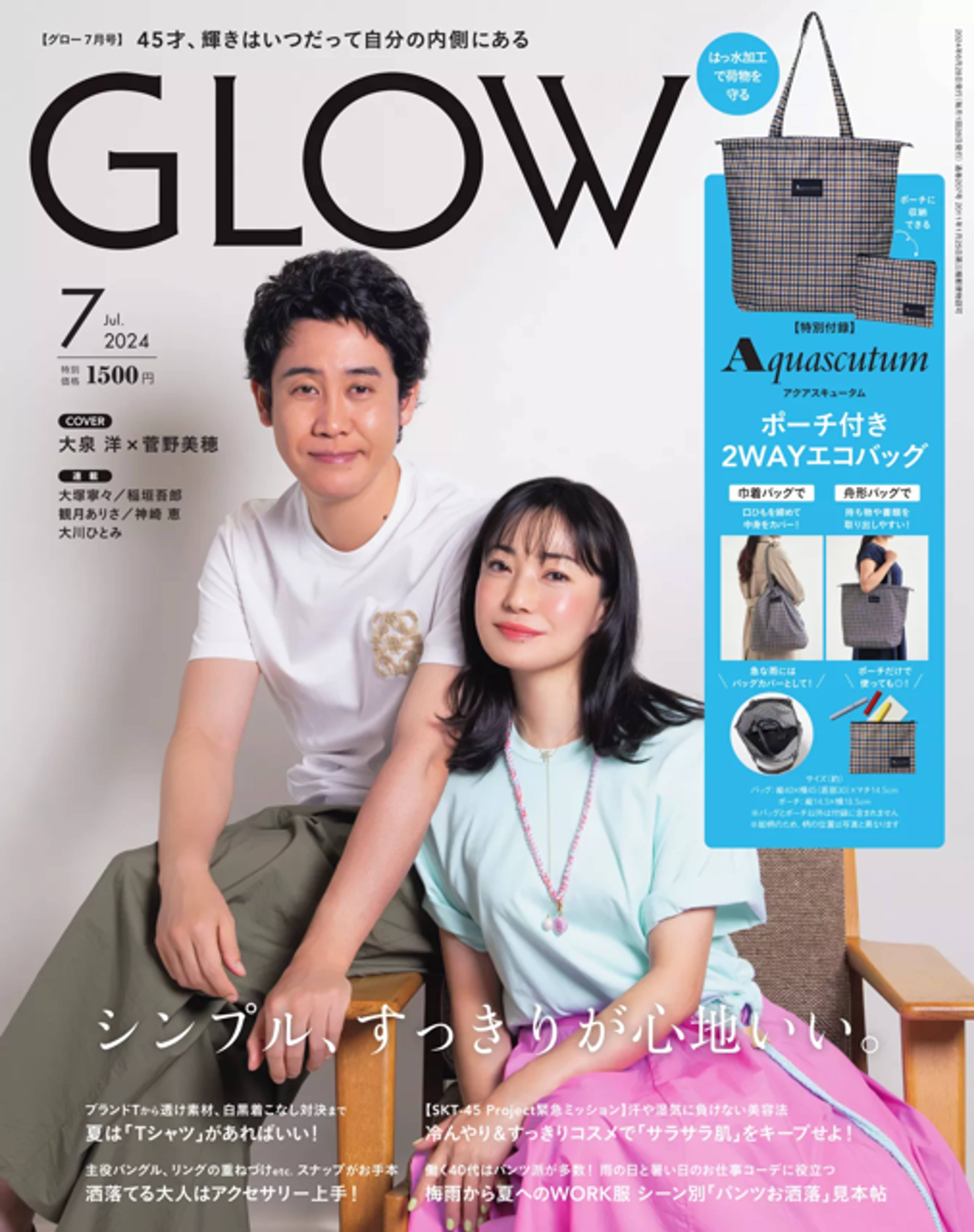 GLOW(雑誌) - 電子書籍 | U-NEXT 初回600円分無料