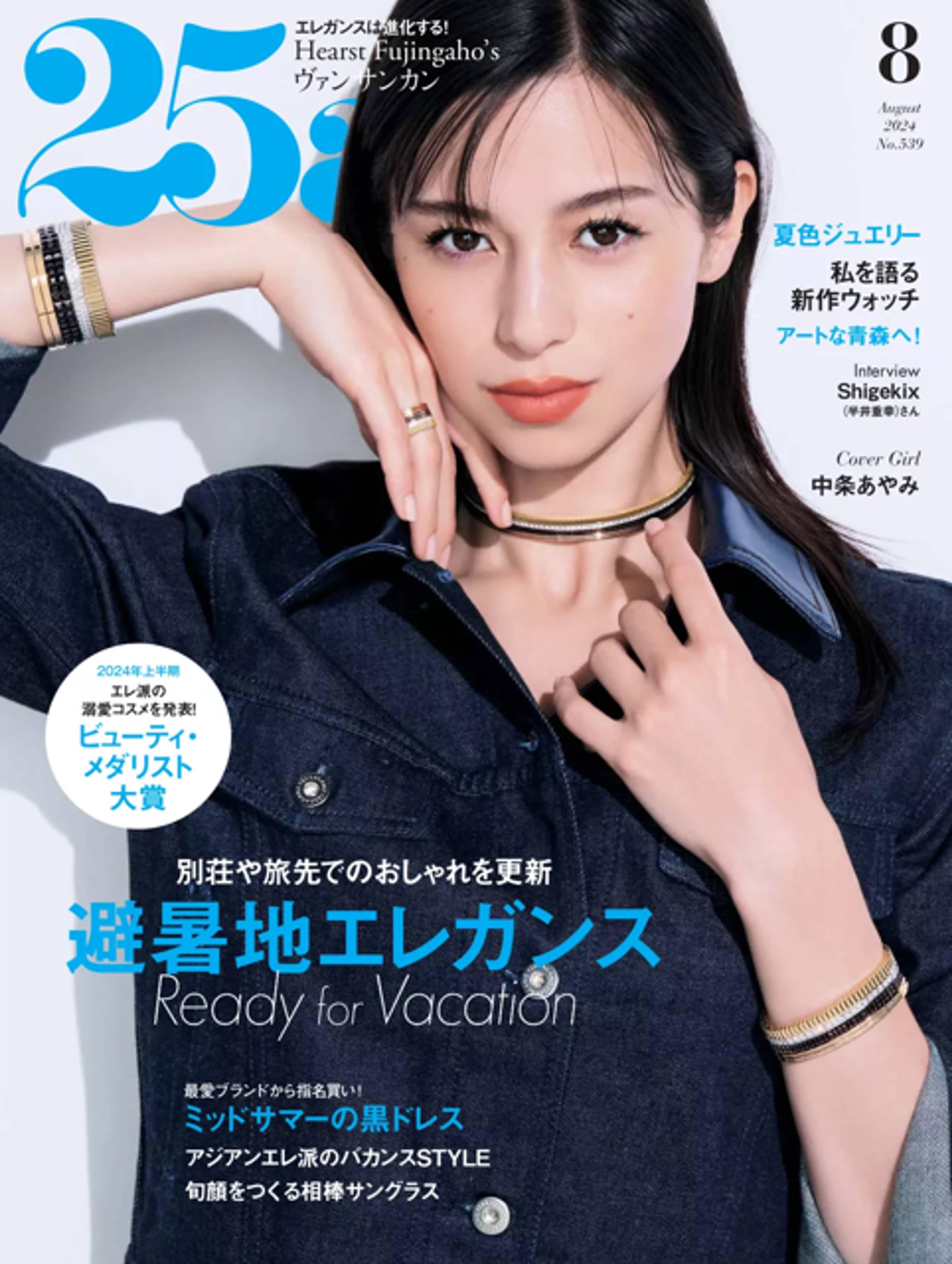 25ans ヴァンサンカン(雑誌) - 電子書籍 | U-NEXT 初回600円分無料