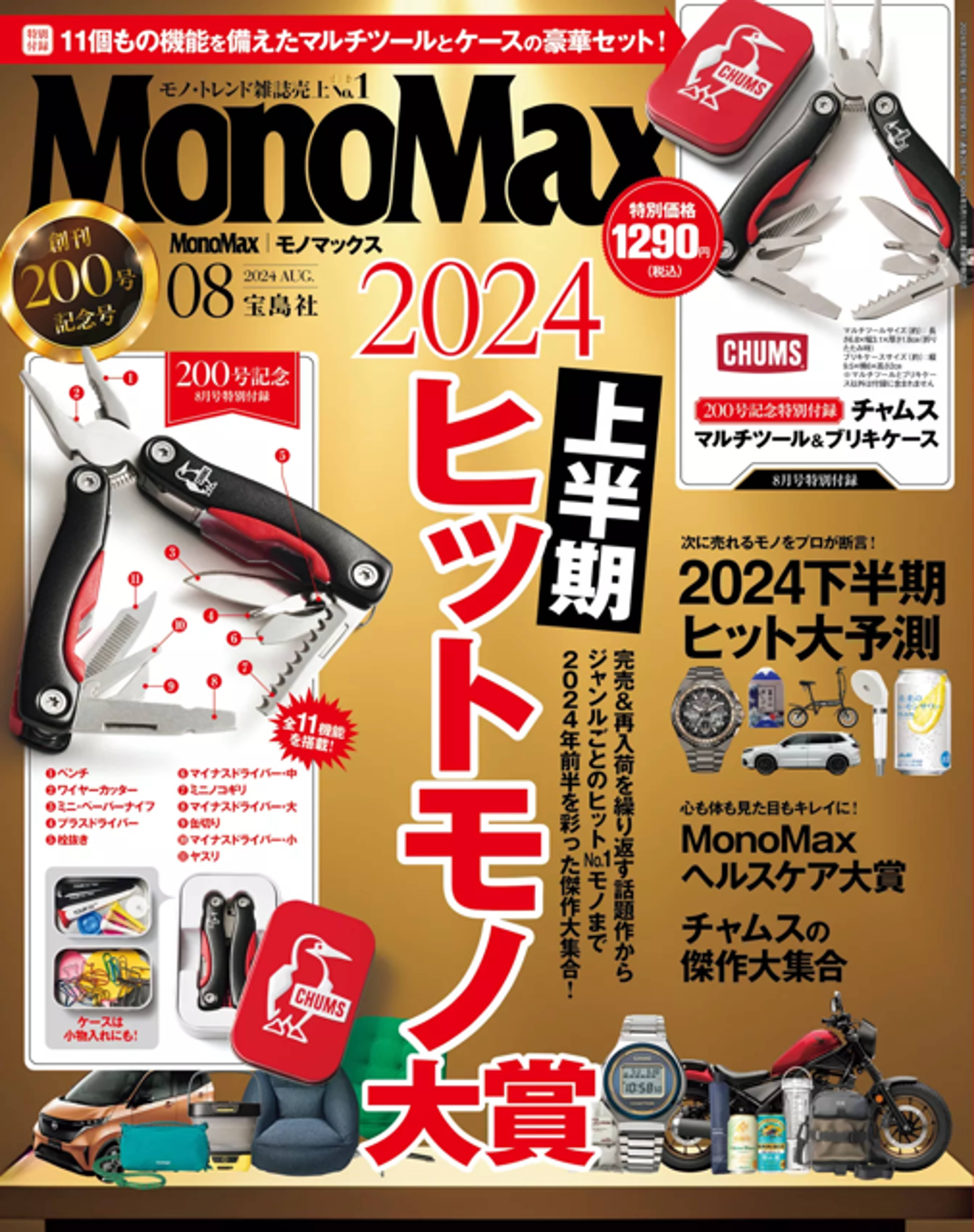 MonoMax(雑誌) - 電子書籍 | U-NEXT 初回600円分無料