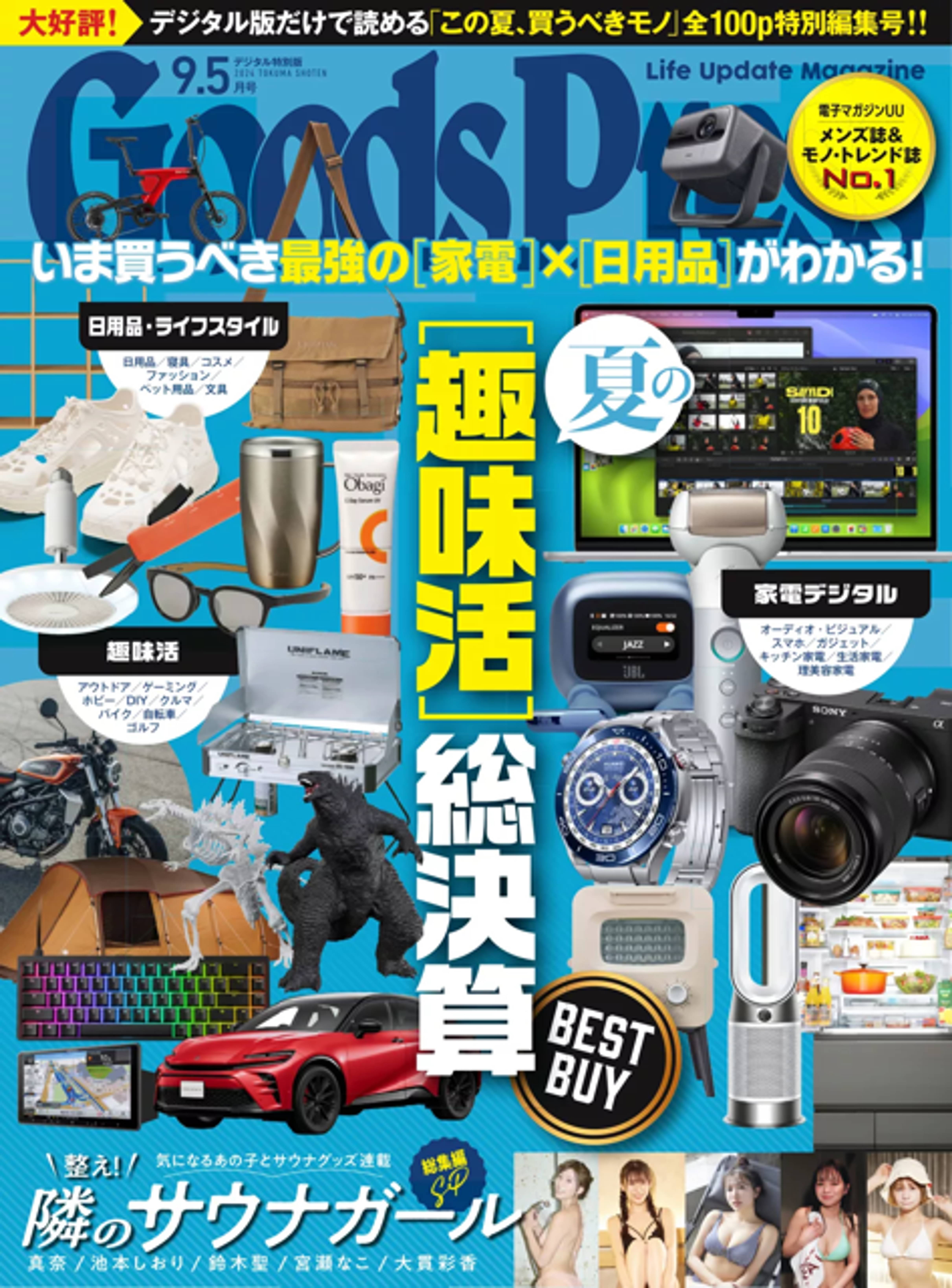 GoodsPress(雑誌) - 電子書籍 | U-NEXT 初回600円分無料