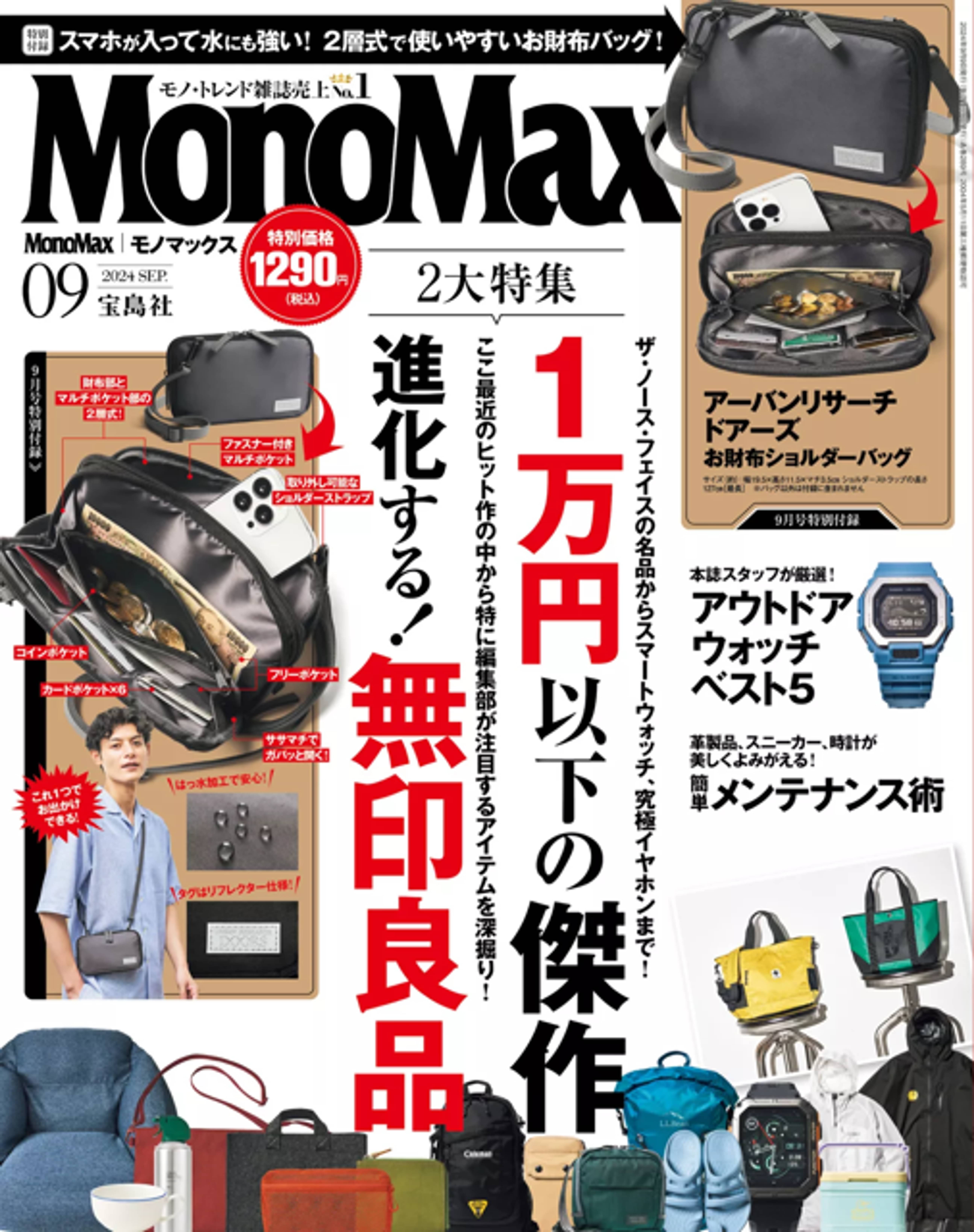 MonoMax(雑誌) - 電子書籍 | U-NEXT 初回600円分無料