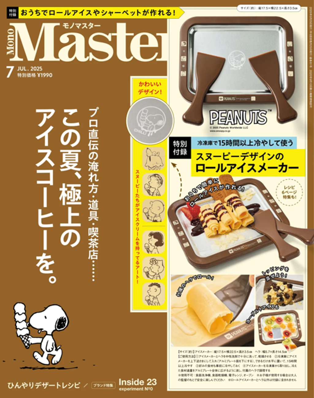 MonoMaster(雑誌) - 電子書籍 | U-NEXT 初回600円分無料