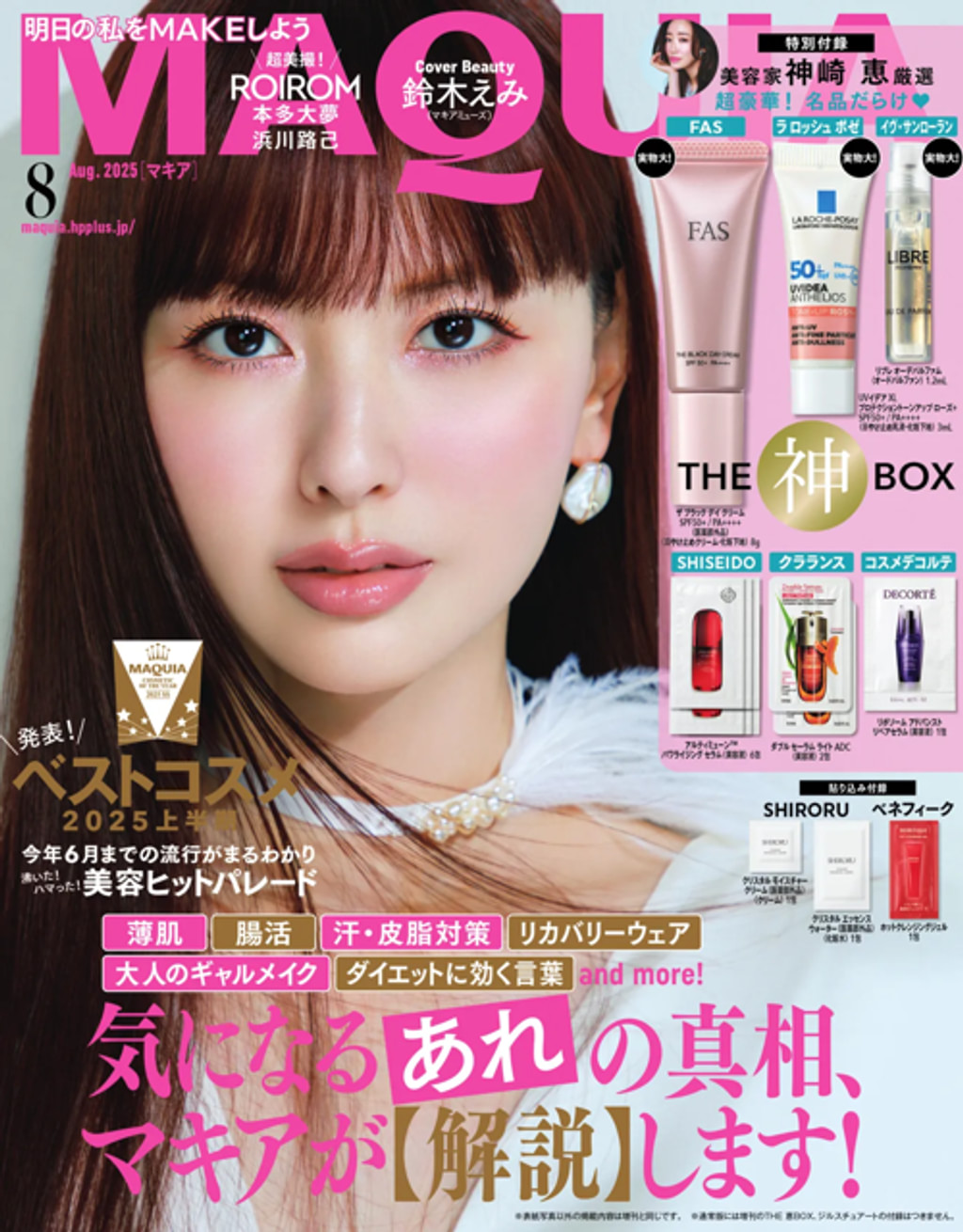 MAQUIA(雑誌) - 電子書籍 | U-NEXT 初回600円分無料