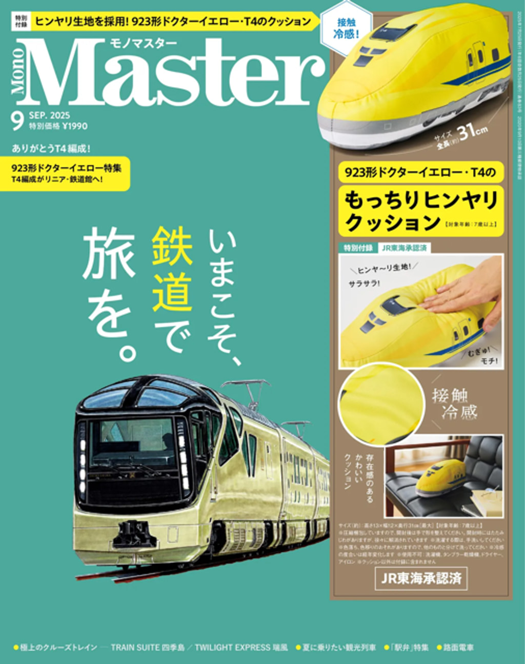 MonoMaster(雑誌) - 電子書籍 | U-NEXT 初回600円分無料