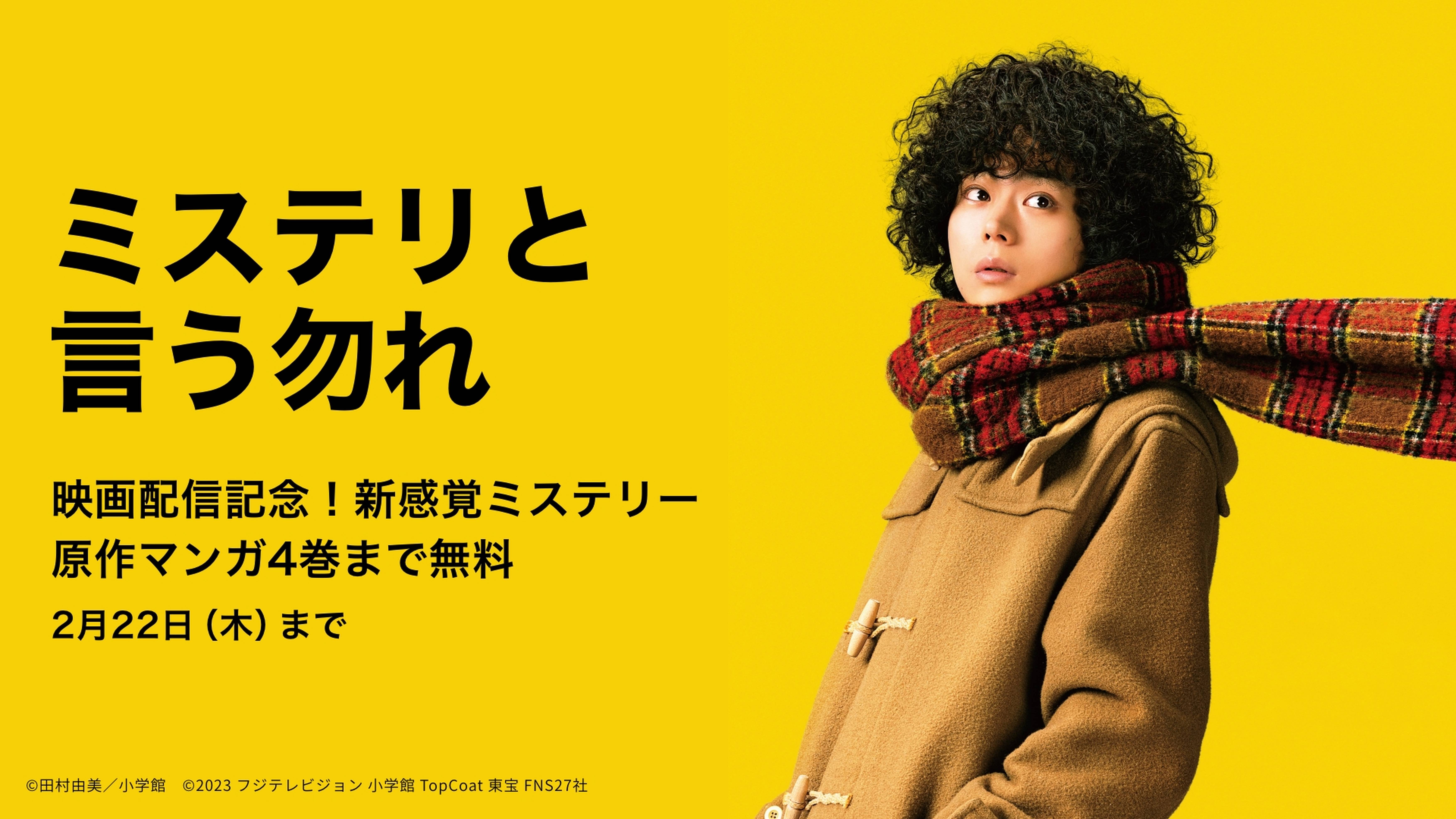 原作マンガ＆映画ノベライズがお得に読める 電子書籍 U Next 初回600円分無料