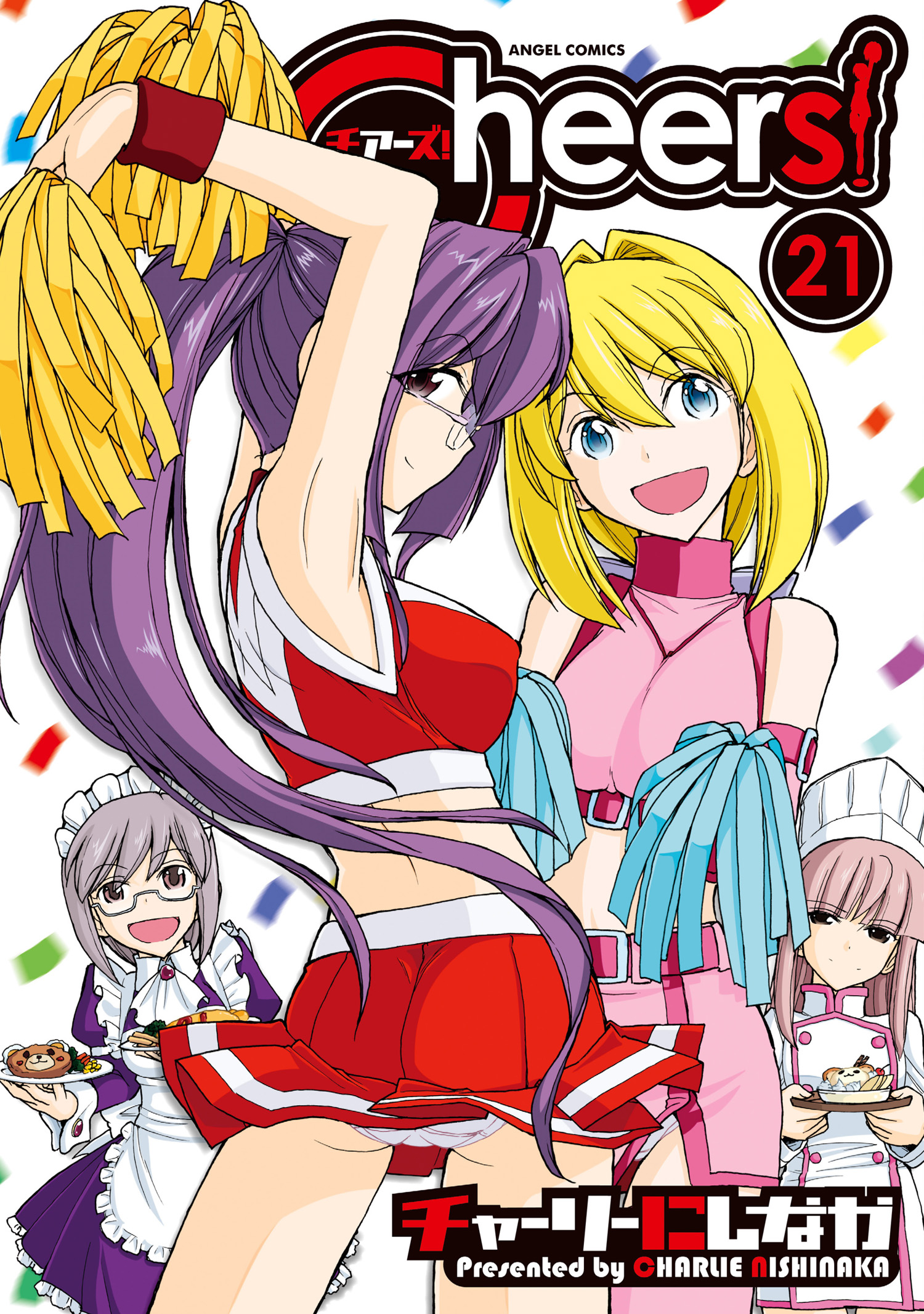 Cheers！(マンガ) - 電子書籍 | U-NEXT 初回600円分無料