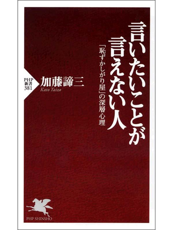 言いたいことが言えない人 書籍 電子書籍 U Next 初回600円分無料