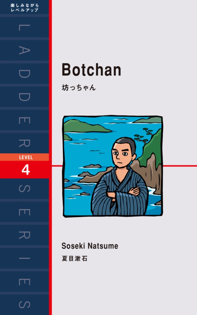 Botchan(書籍) - 電子書籍 | U-NEXT 初回600円分無料