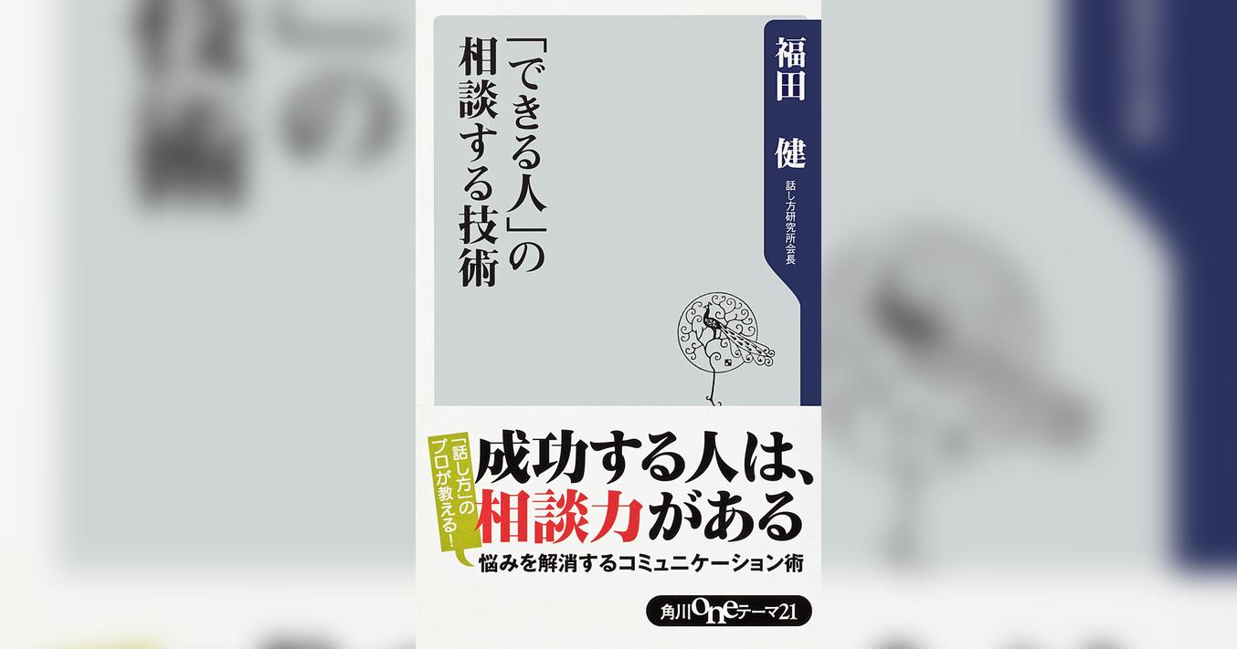 「できる人」の相談する技術 書籍 電子書籍 U Next 初回600円分無料