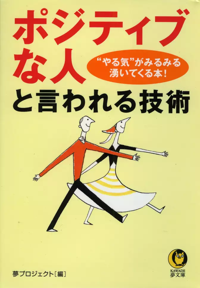 「ポジティブな人」と言われる技術 書籍 電子書籍 U Next 初回600円分無料