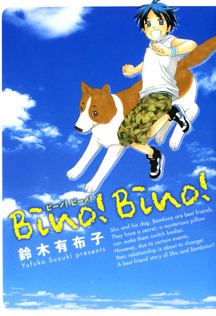 Bino！Bino！(マンガ) - 電子書籍 | U-NEXT 初回600円分無料