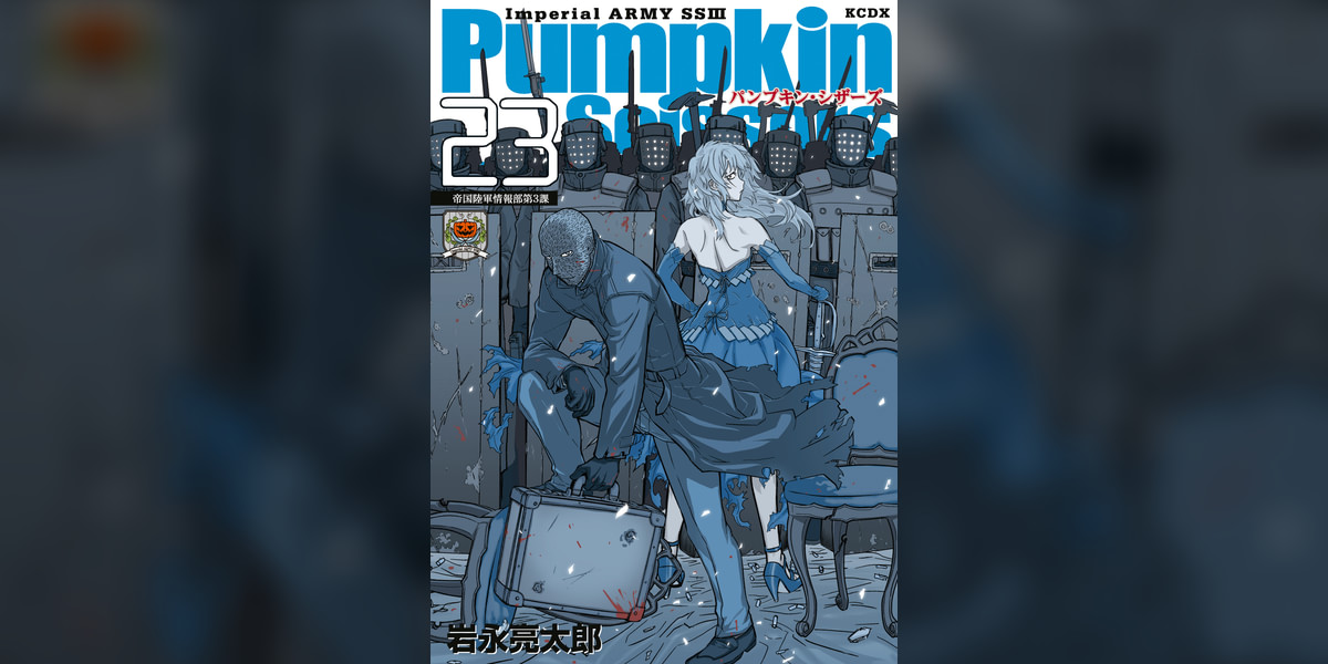 Pumpkin Scissors 23巻(マンガ) - 電子書籍 | U-NEXT 初回600円分無料