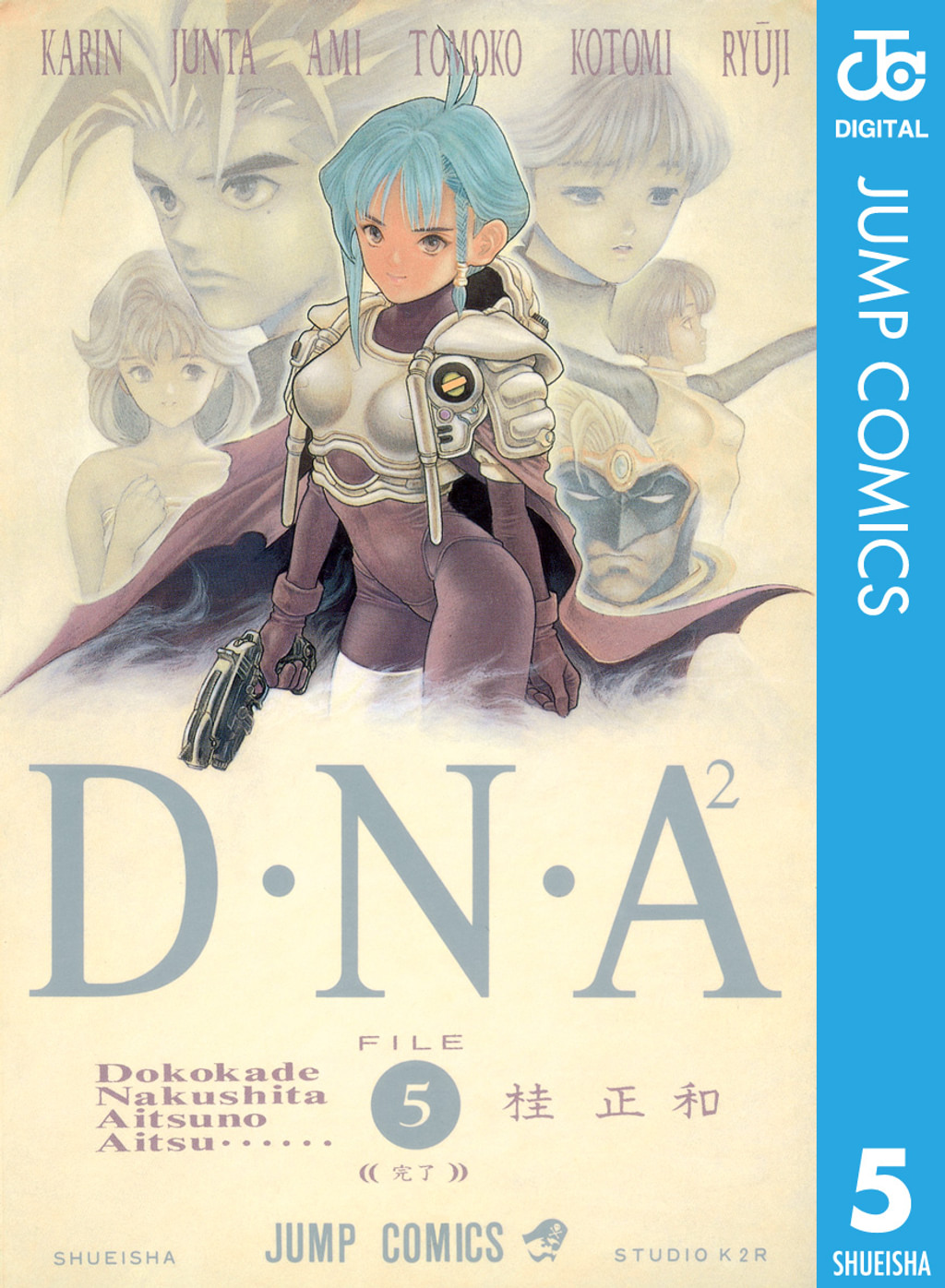 D・N・A2 ～何処かで失くしたあいつのアイツ～(DATA1 未来からのトラブルメーカー - (1)) | 無料マンガ - 電子書籍 | U-NEXT