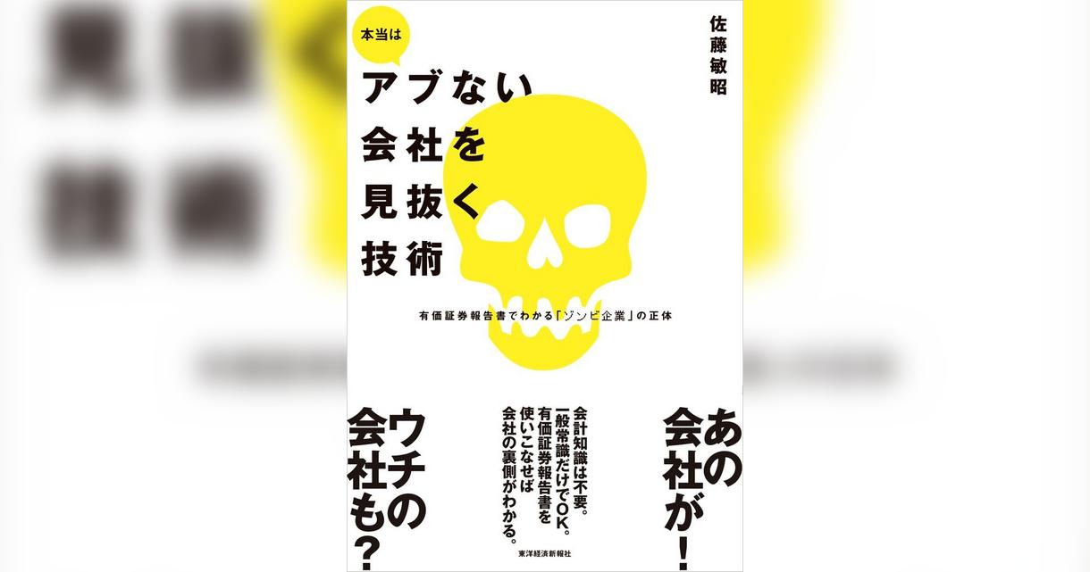 本当はアブない会社を見抜く技術 書籍 電子書籍 U Next 初回600円分無料