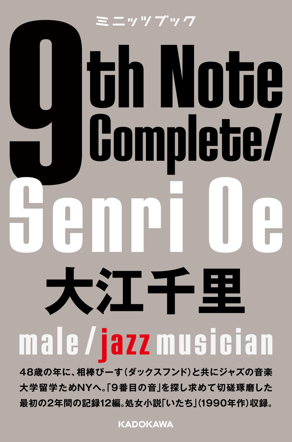 9th Note/Senri Oe(書籍) - 電子書籍 | U-NEXT 初回600円分無料