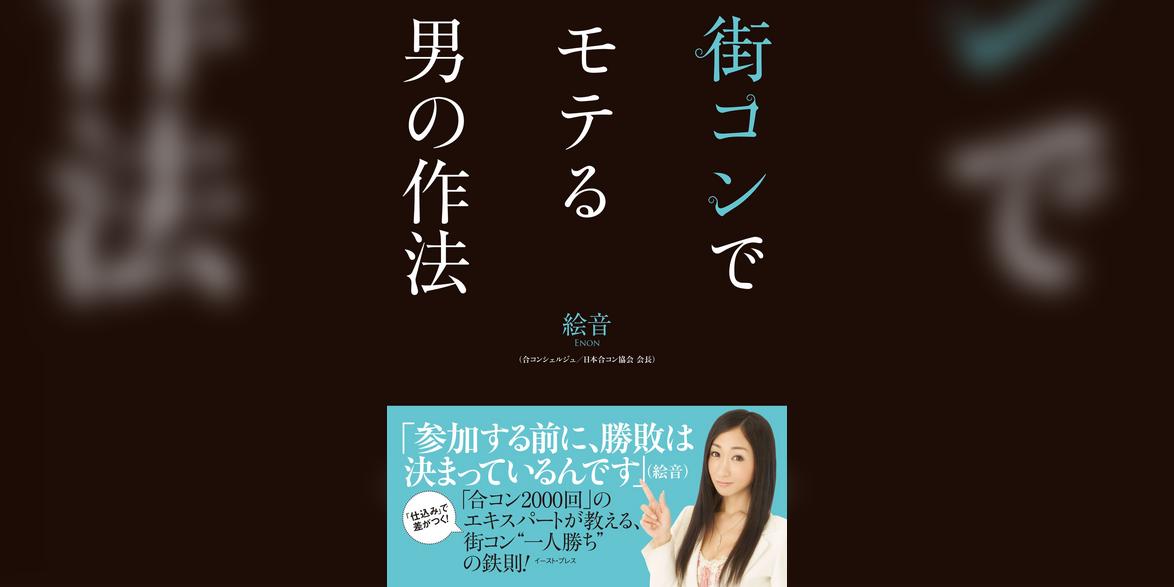 街コンでモテる男の作法 書籍 電子書籍 U Next 初回600円分無料