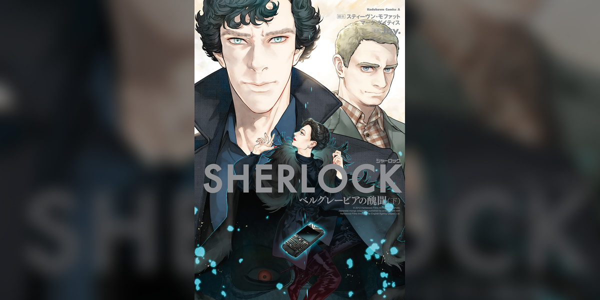 SHERLOCK シリーズ(マンガ) - 電子書籍 | U-NEXT 初回600円分無料