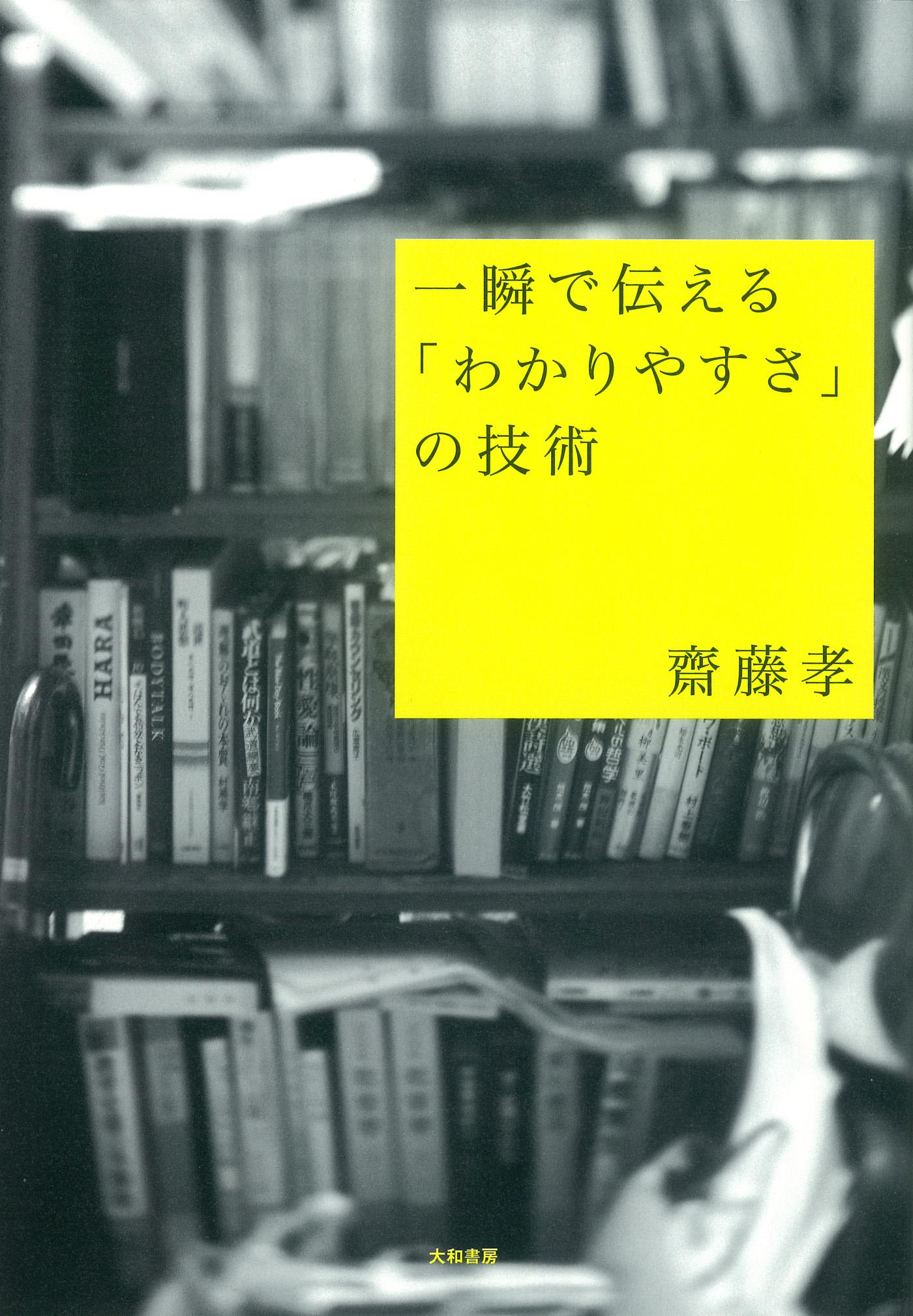 一瞬で伝える「わかりやすさ」の技術 書籍 電子書籍 U Next 初回600円分無料