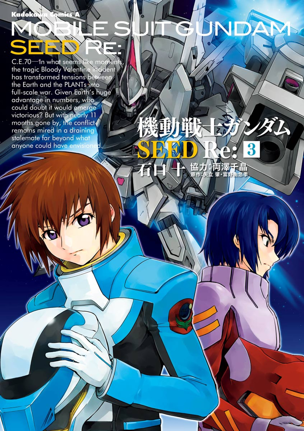 機動戦士ガンダムSEED Re:(1) | 無料マンガ - 電子書籍 | U-NEXT