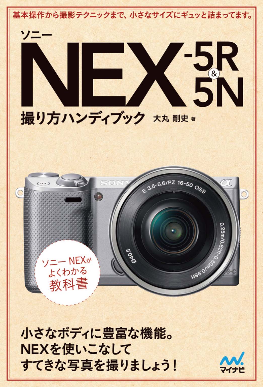ソニー NEX-5R＆5N 撮り方ハンディブック(書籍) - 電子書籍 | U-NEXT 初回600円分無料