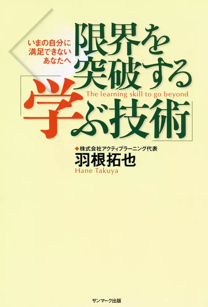 限界を突破する「学ぶ技術」 書籍 電子書籍 U Next 初回600円分無料