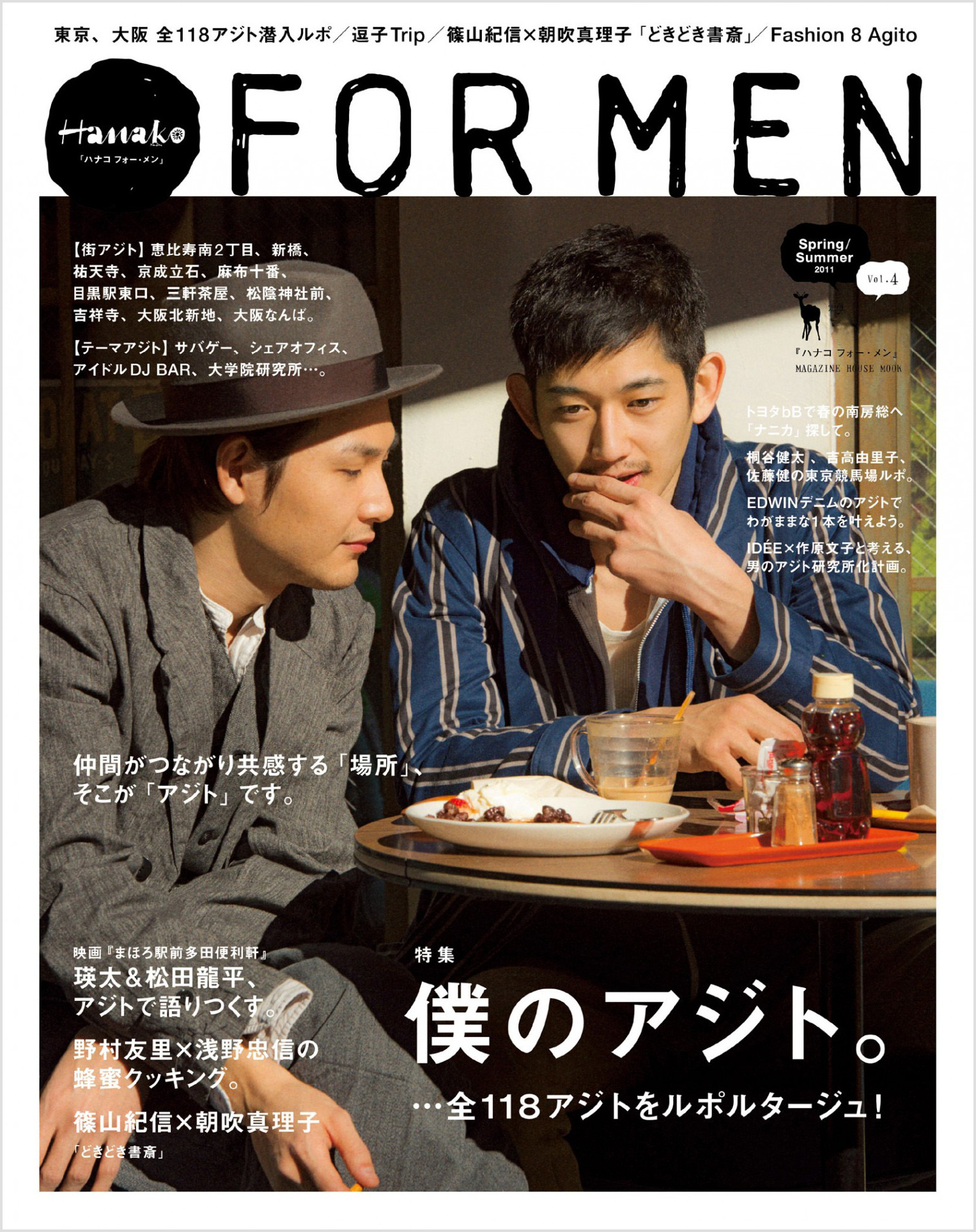 Hanako FOR MEN vol.4 僕のアジト。（書籍) - 電子書籍 | U-NEXT 初回600円分無料