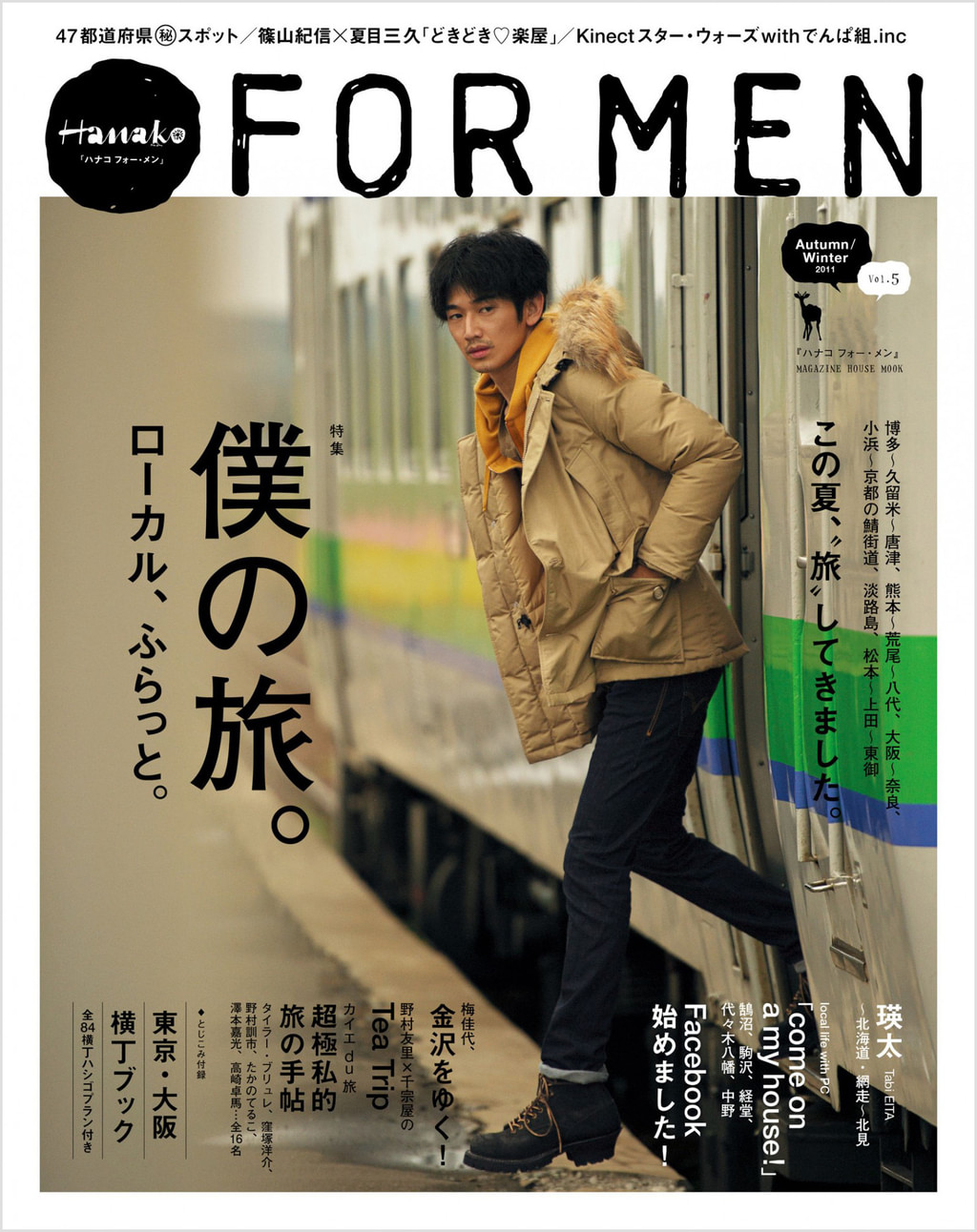 Hanako FOR MEN(書籍) - 電子書籍 | U-NEXT 初回600円分無料