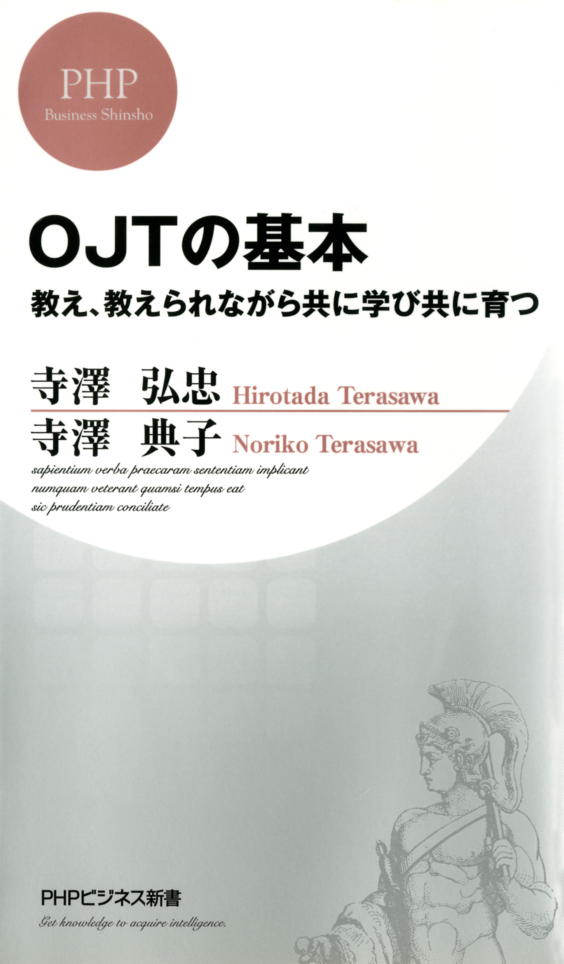 OJTの基本(書籍) - 電子書籍 | U-NEXT 初回600円分無料