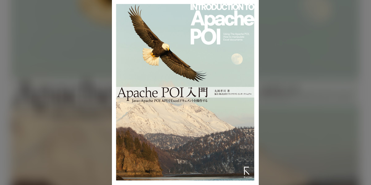 Apache POI入門 Java+Apache POIでExcelドキュメントを操作する(書籍) - 電子書籍 | U-NEXT 初回600円分無料