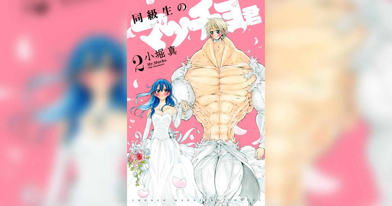 同級生のマッチョ君 マンガ 電子書籍 U Next 初回600円分無料