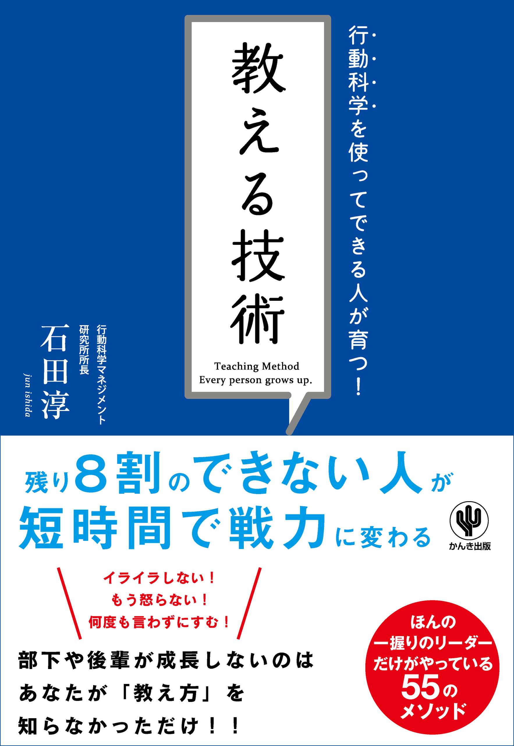 行動科学を使ってできる人が育つ! 教える技術 書籍 電子書籍 U Next 初回600円分無料