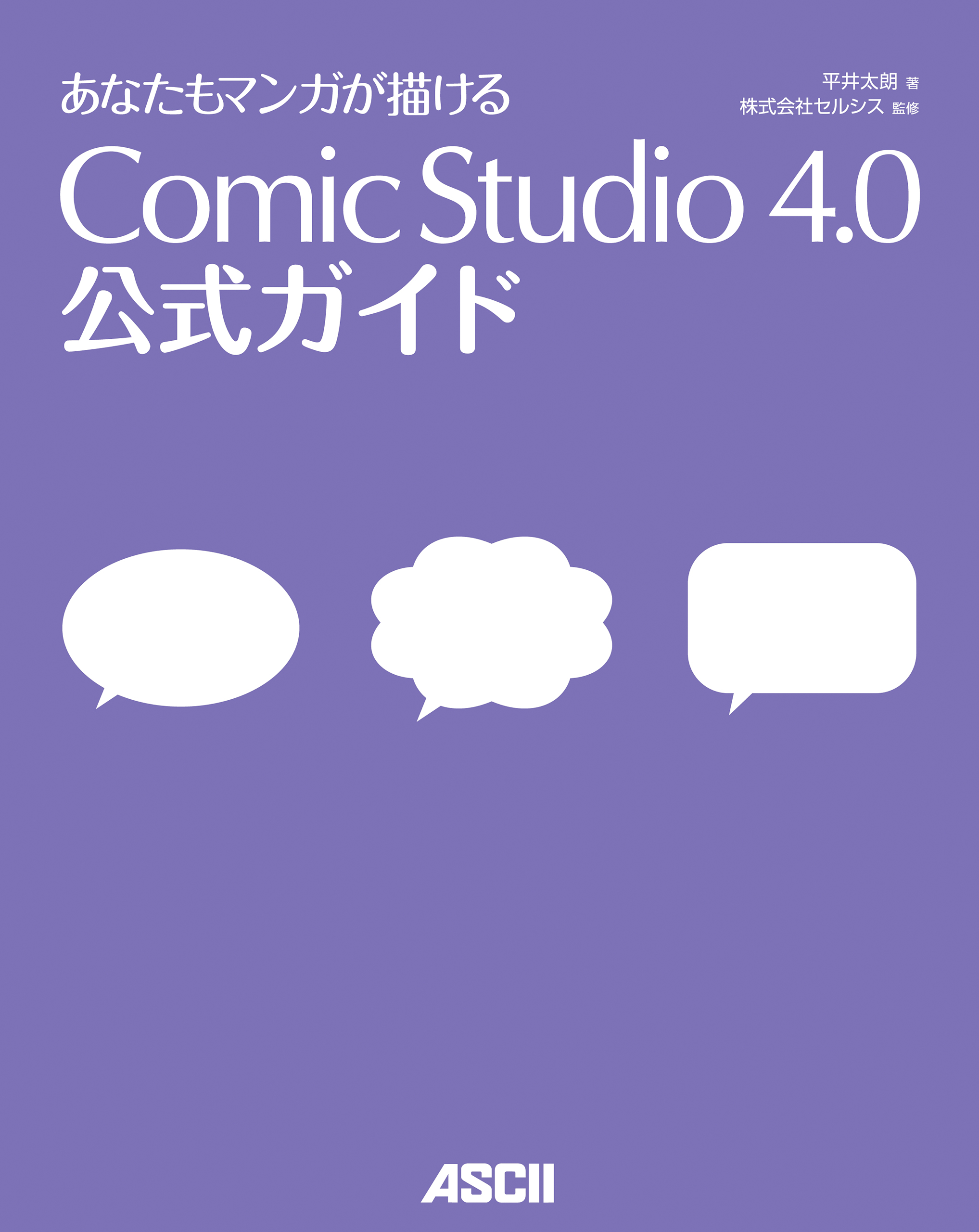 あなたもマンガが描ける ComicStudio 4.0 公式ガイド(書籍) - 電子書籍 | U-NEXT 初回600円分無料