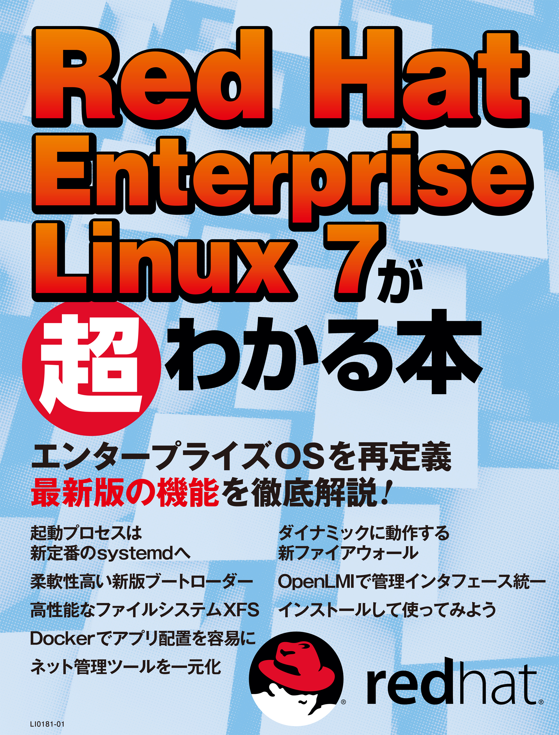 Red Hat Enterprise Linux 7が超わかる本（日経BP Next ICT選書）(書籍) - 電子書籍 | U-NEXT ...