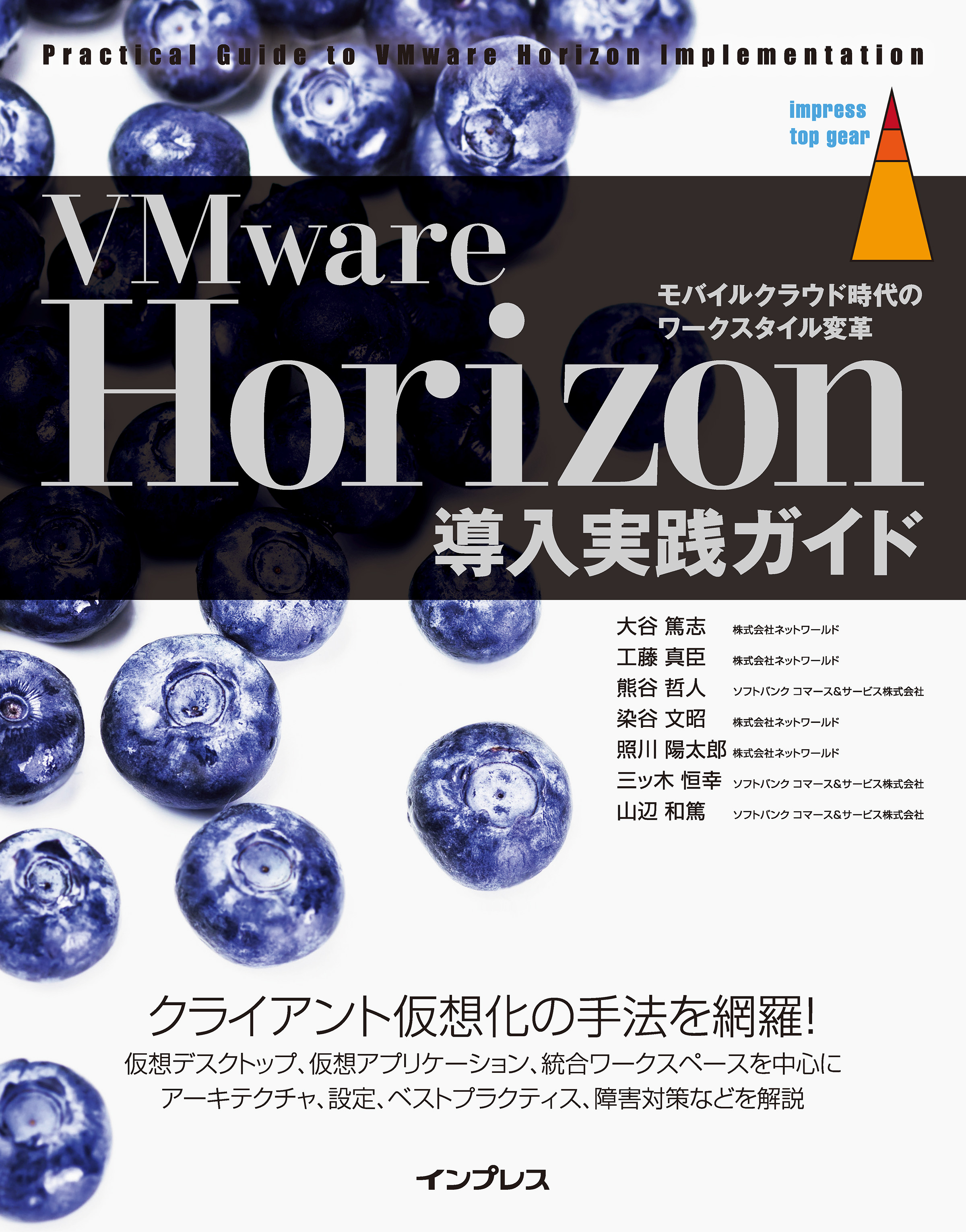 VMware Horizon 導入実践ガイド [モバイルクラウド時代のワークスタイル変革](書籍) - 電子書籍 | U-NEXT 初回600円分無料