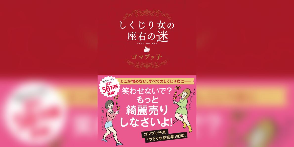 しくじり女の座右の迷 書籍 電子書籍 U Next 初回600円分無料