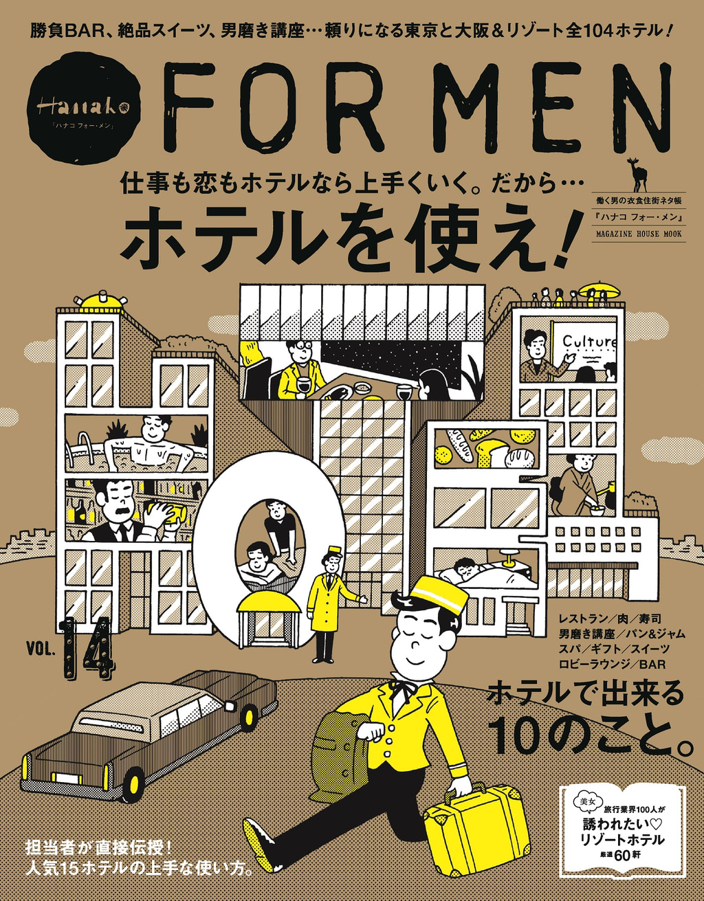 Hanako FOR MEN(書籍) - 電子書籍 | U-NEXT 初回600円分無料