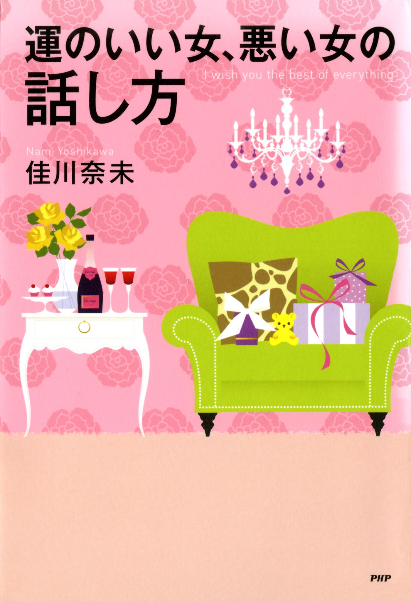 運のいい女、悪い女の話し方 書籍 電子書籍 U Next 初回600円分無料