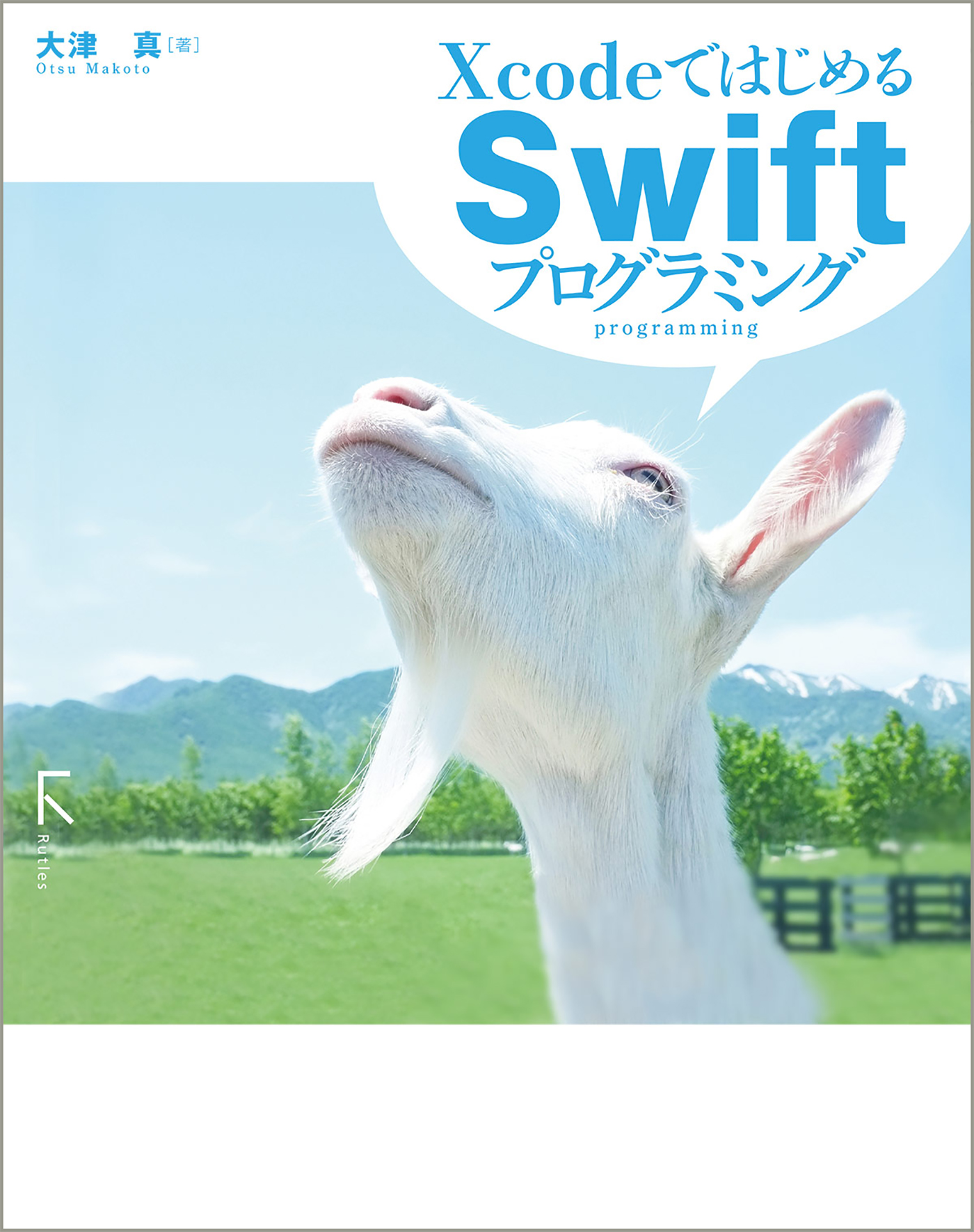 XcodeではじめるSwiftプログラミング(書籍) - 電子書籍 | U-NEXT 初回600円分無料