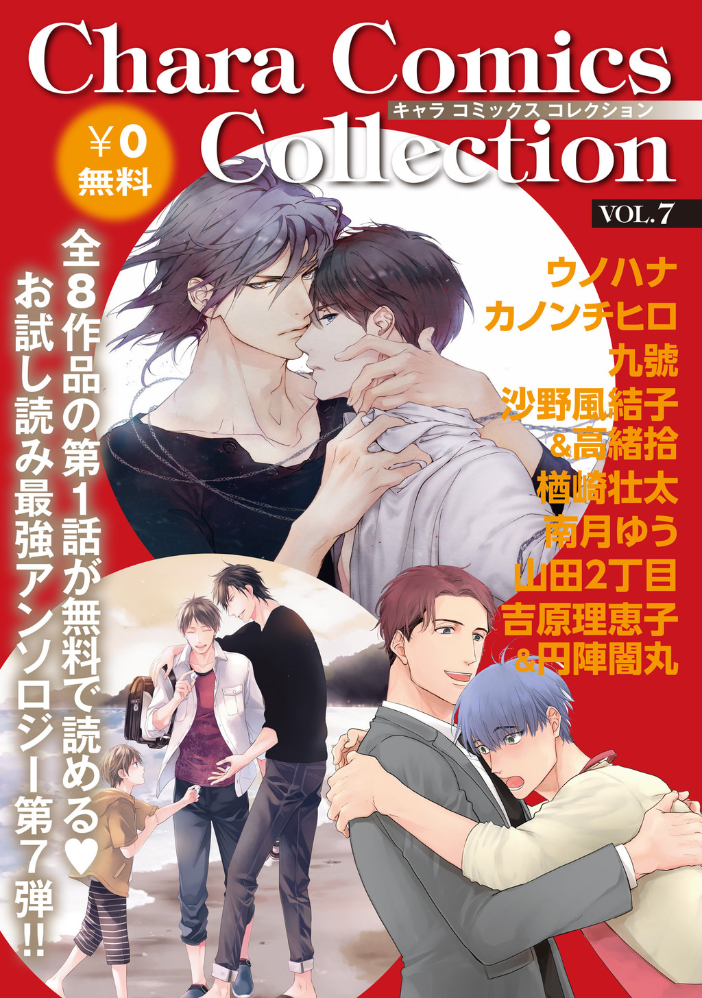 Chara Comics Collection(マンガ) - 電子書籍 | U-NEXT 初回600円分無料