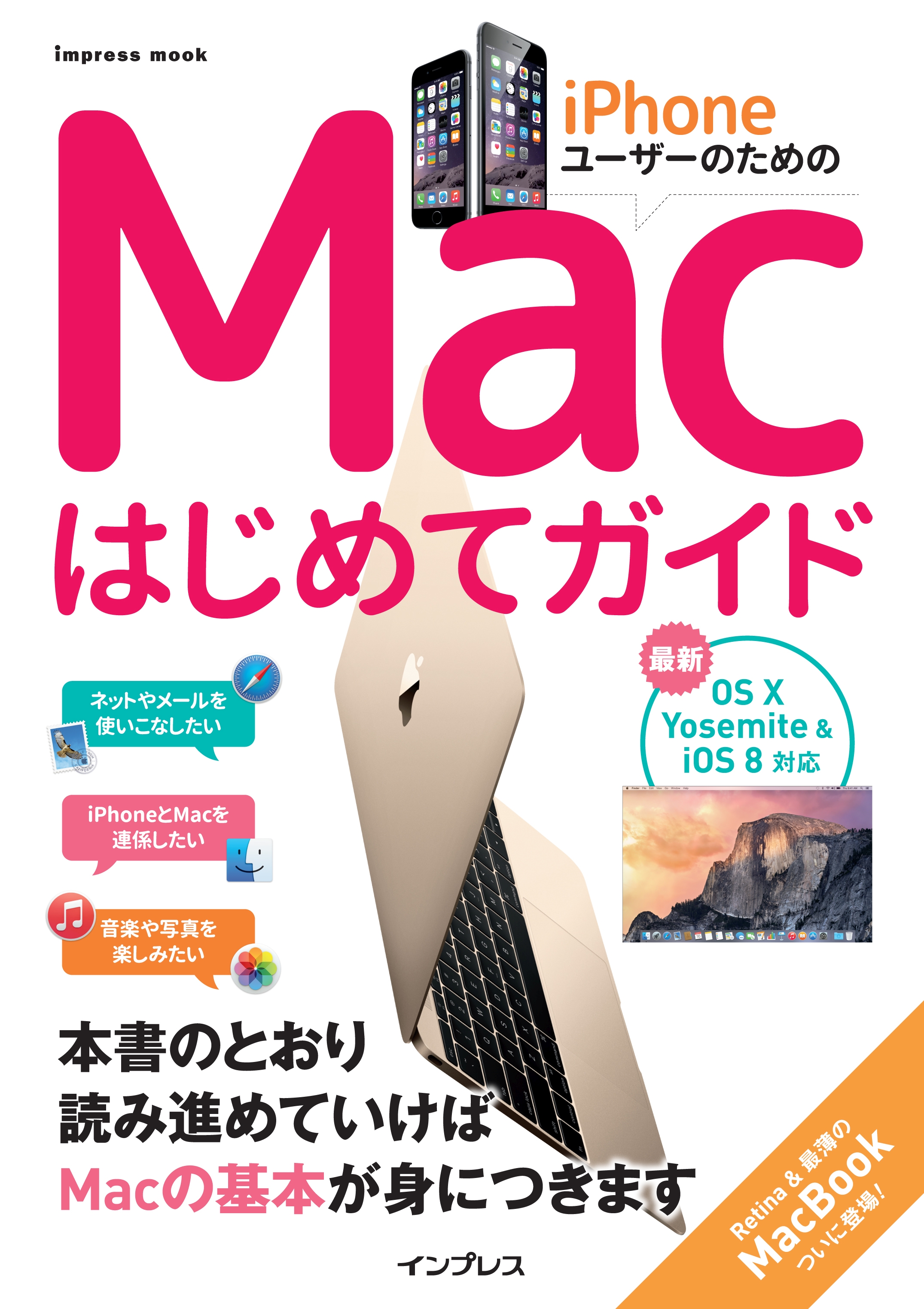 iPhoneユーザーのためのMacはじめてガイド -Mac OS X Yosemite & iOS8対応-(書籍) - 電子書籍 | U-NEXT 初回600円分無料